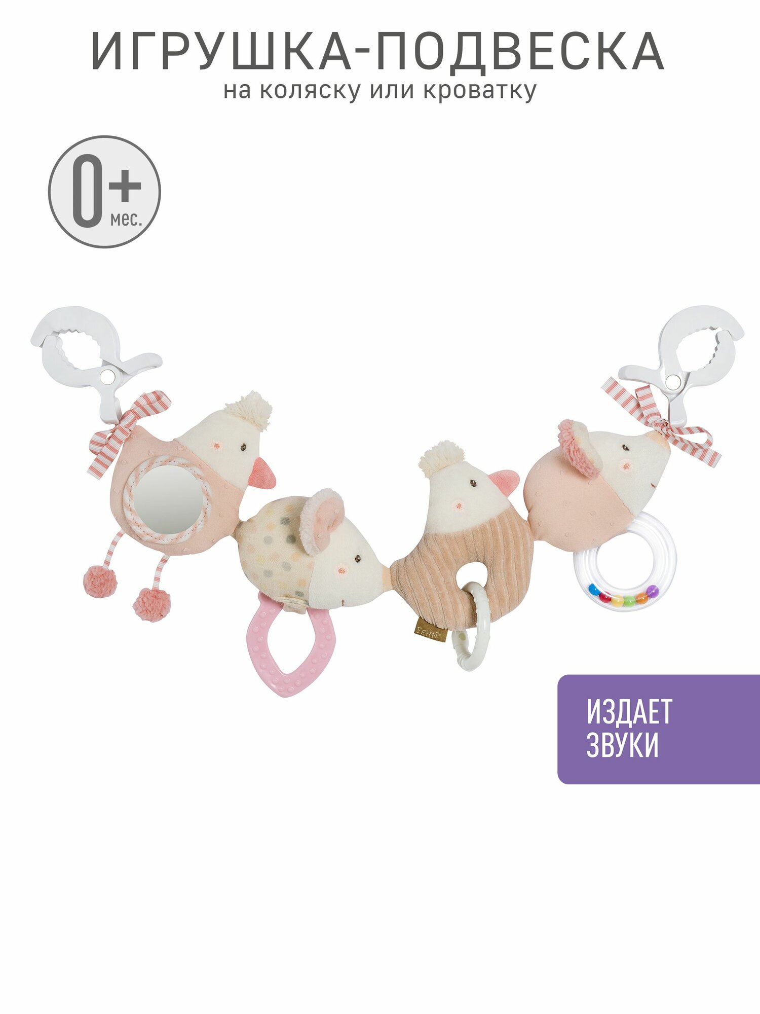 Погремушка-дуга Fehn "Сказочная страна", для новорожденных, для коляски, кроватки, автокресла