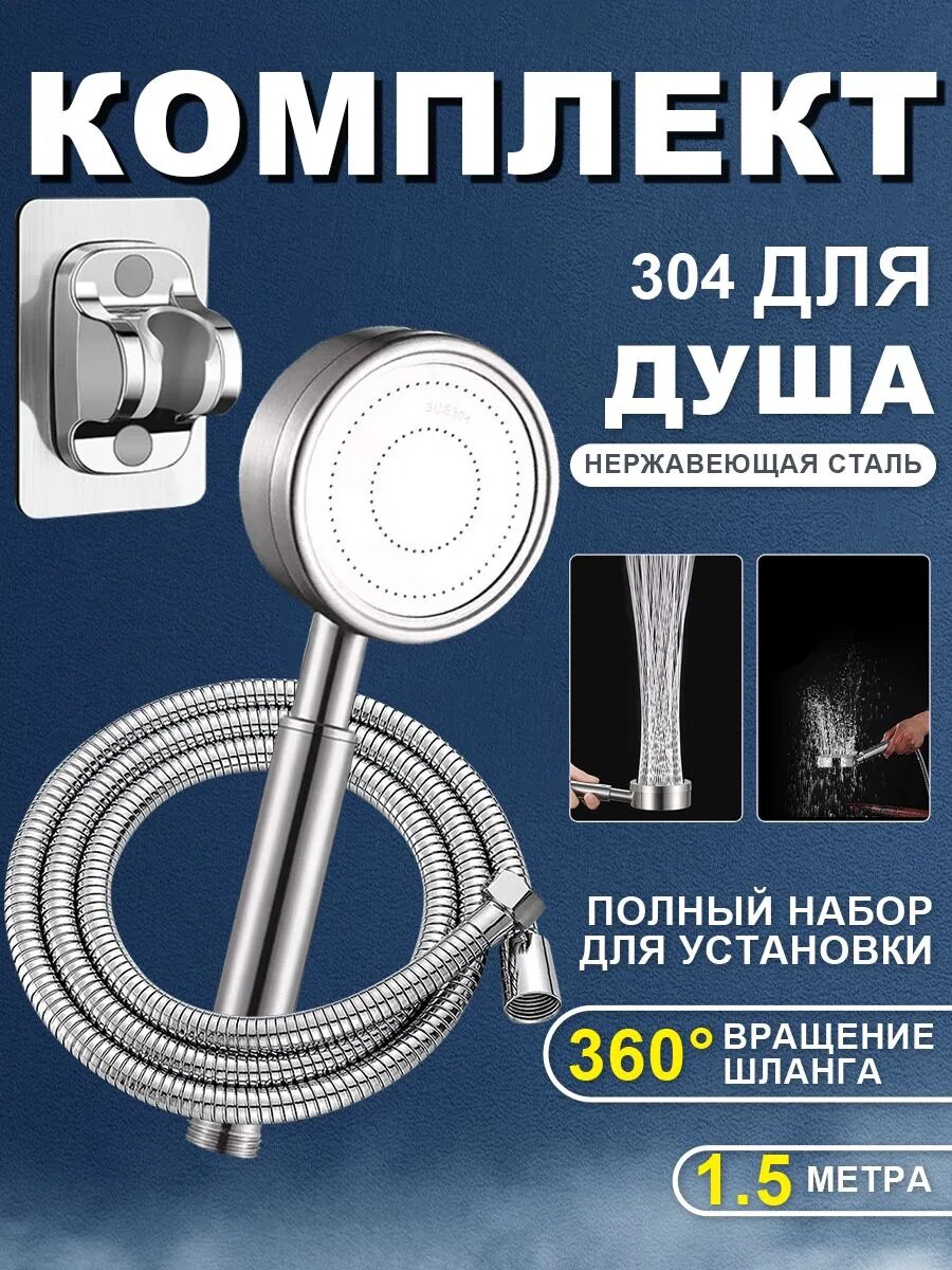 Лейка для душа металлическая тропический душ из нержавеющей стали SUS304 водосберегающая со шлангом и самоклеящимся держателем, без сверления