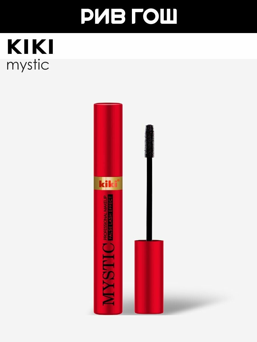 KIKI Тушь для ресниц Mystic False Lash Effect, 8 мл, 04