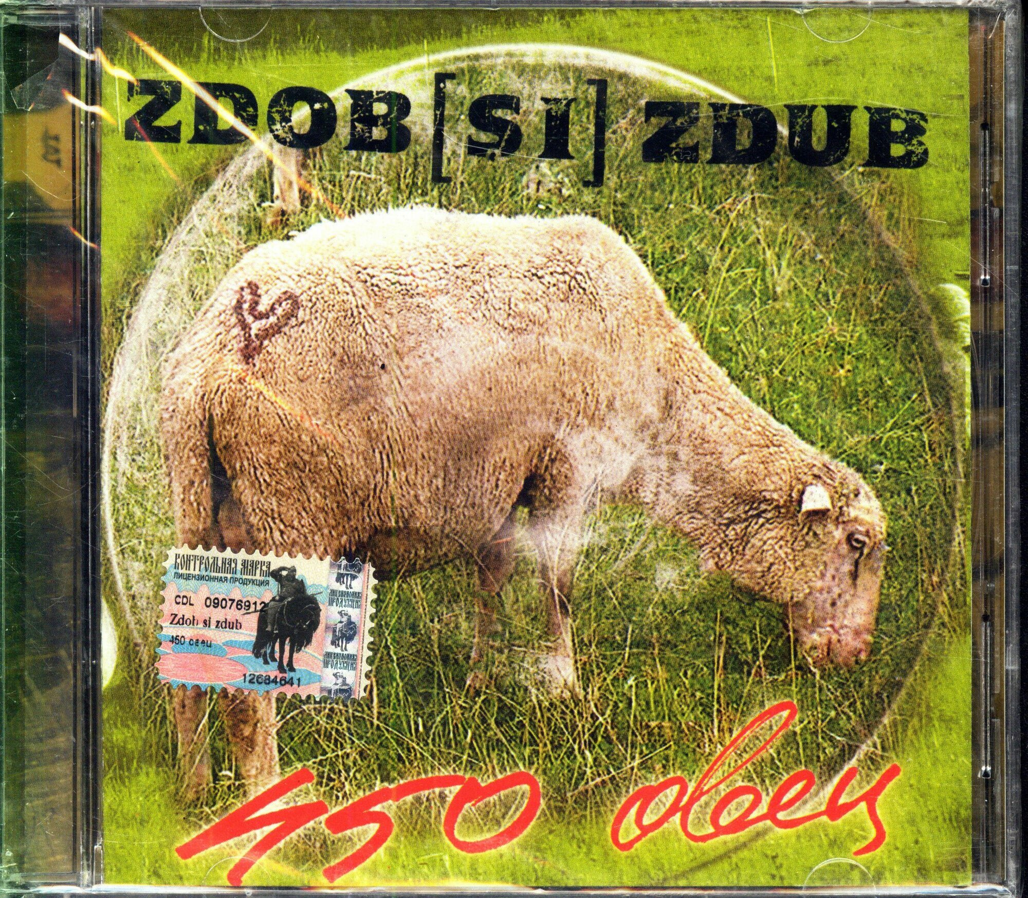 Zdob Si Zdub. 450 Овец (Россия, CD Land, CDLR 0412 CD, 2004) CD