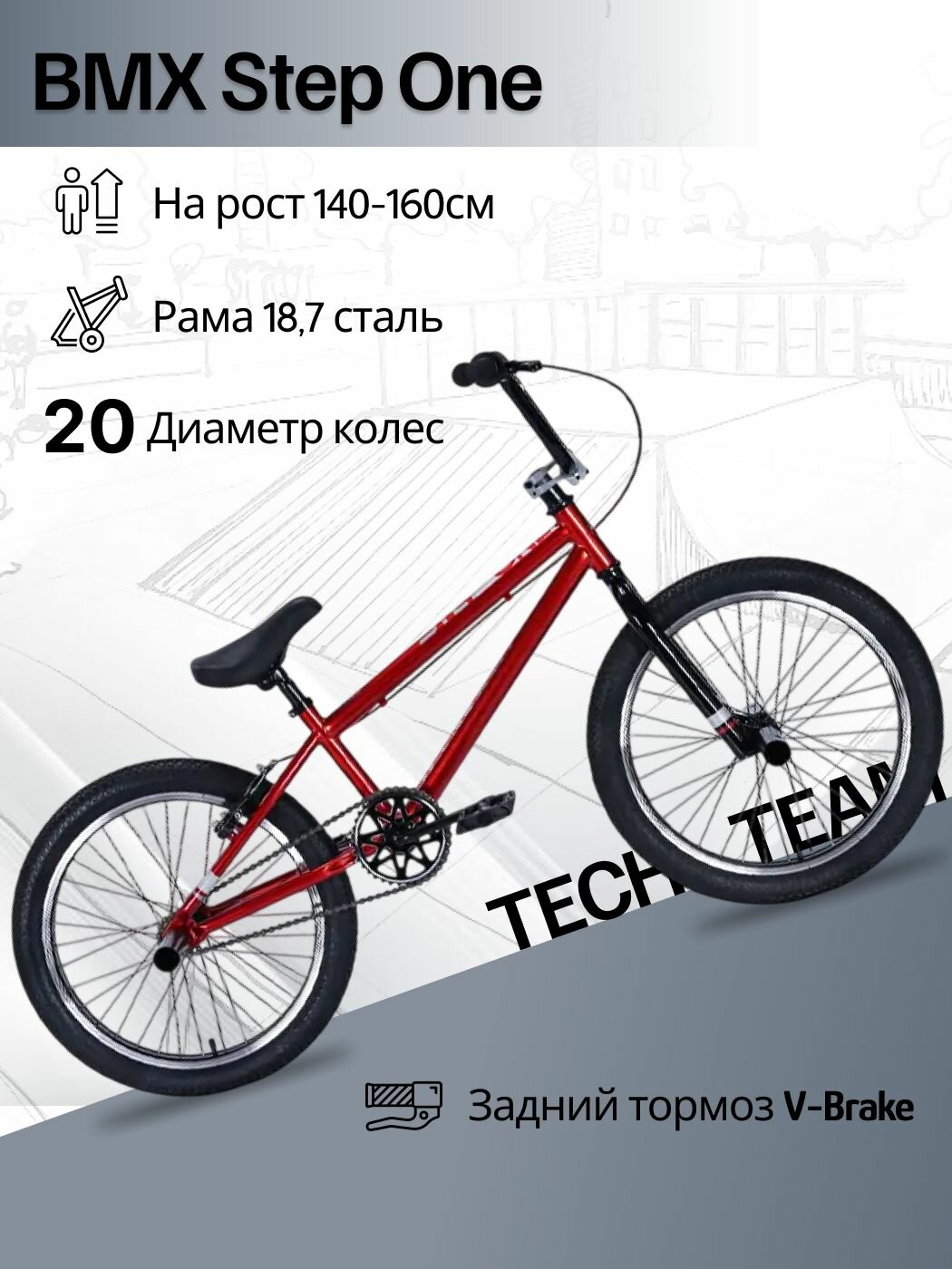 Велосипед BMX Tech Team Step One 20" красный
