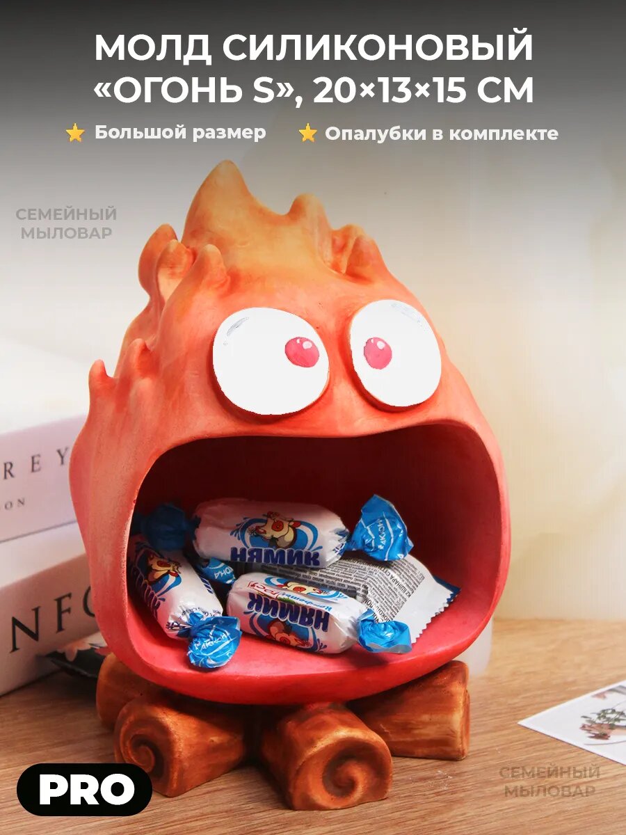 Силиконовый молд для гипса Конфетница Огонь S