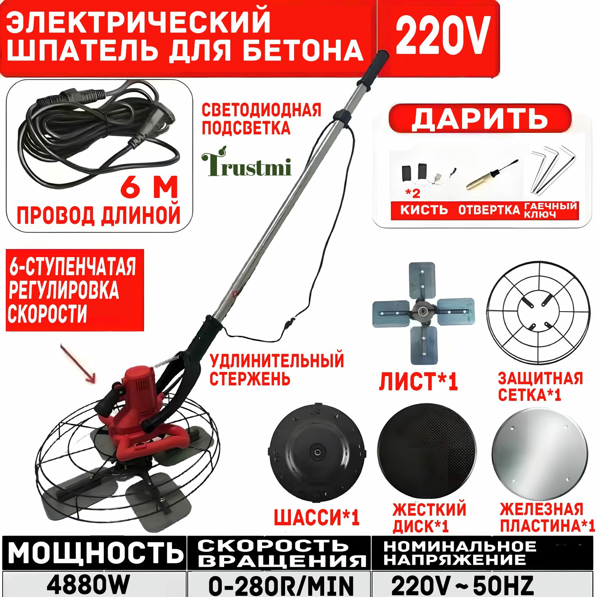 Электрический шпатель для бетона, 4880 Вт/380mm/светодиодная подсветка/6-ступенчатая регулировка скорости