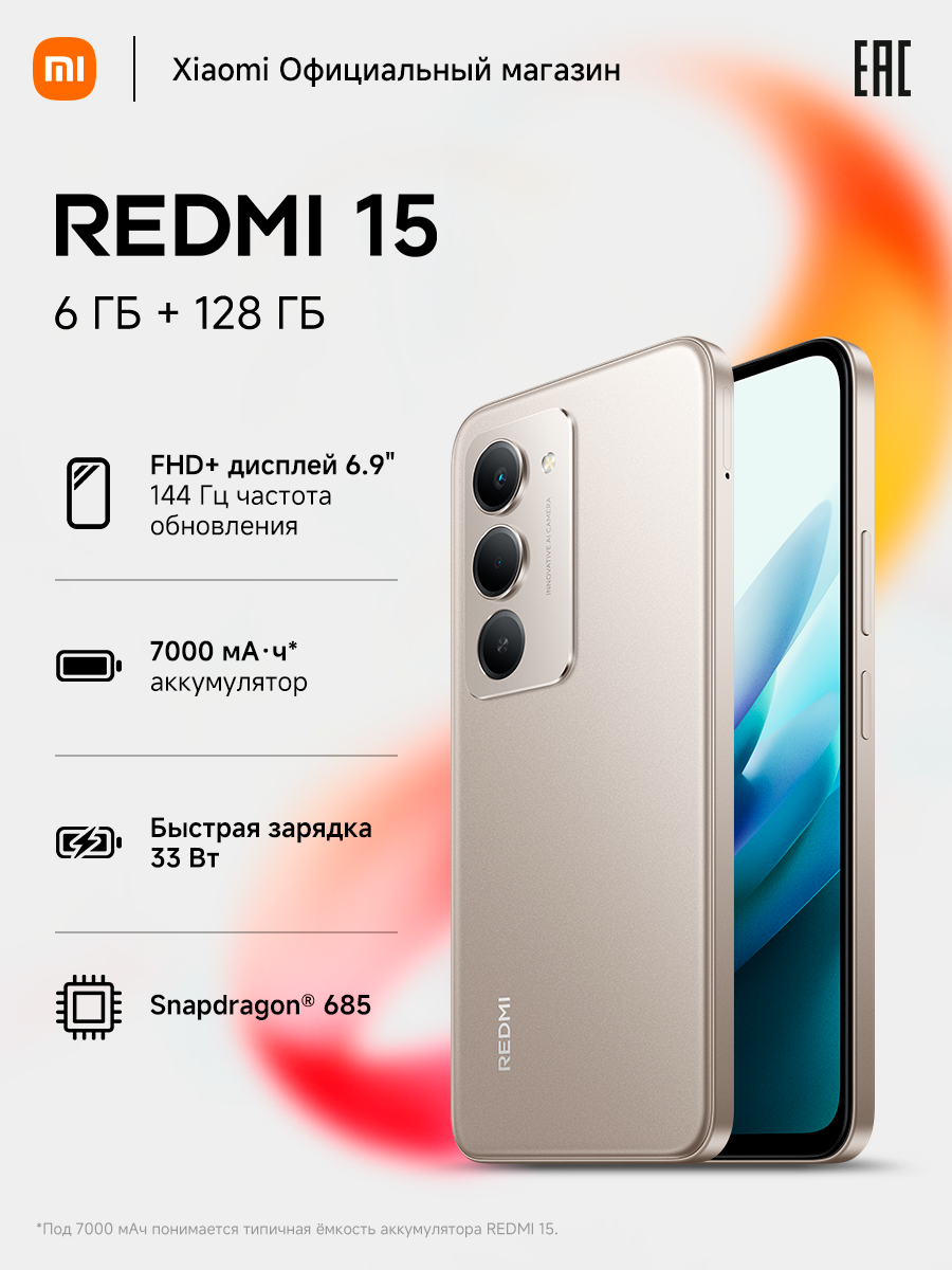 Смартфон REDMI 15 6G/128GB, экран 6.9", камера 50 МП, 144Гц