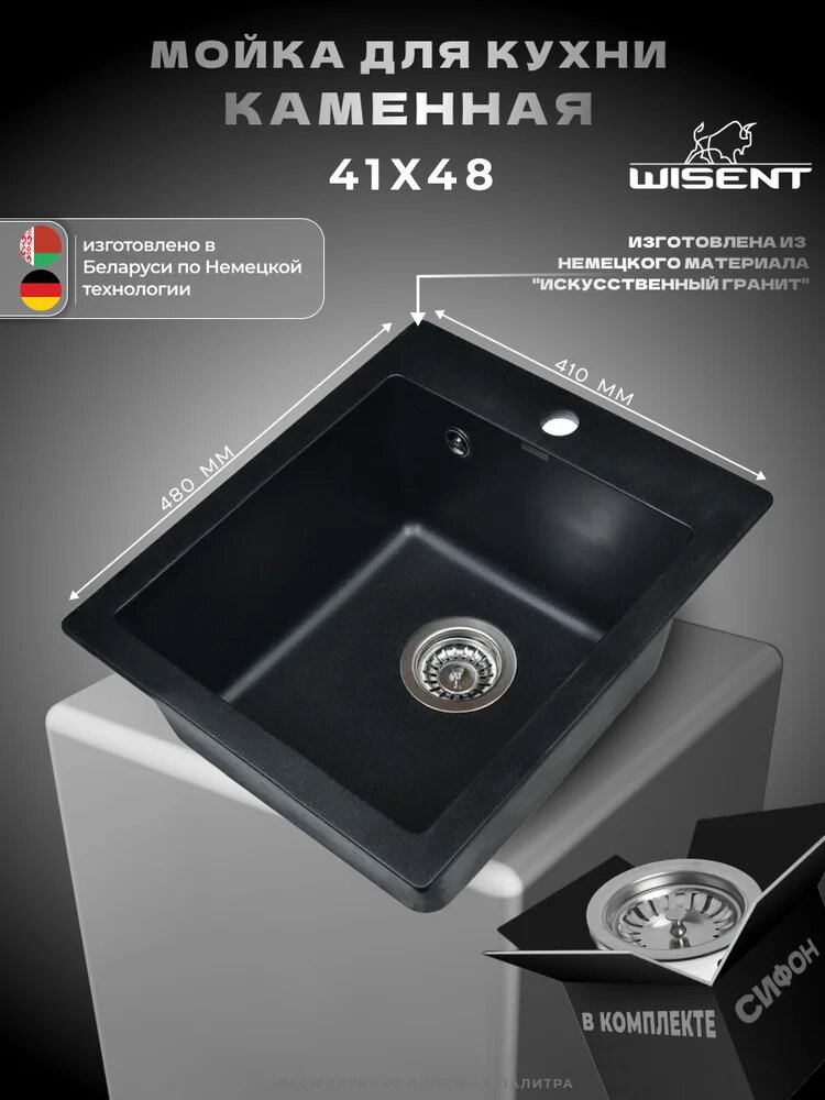 Мойка кухонная Wisent MW420-25 41x48, прямоугольная, мойка для кухни, черная, матовая