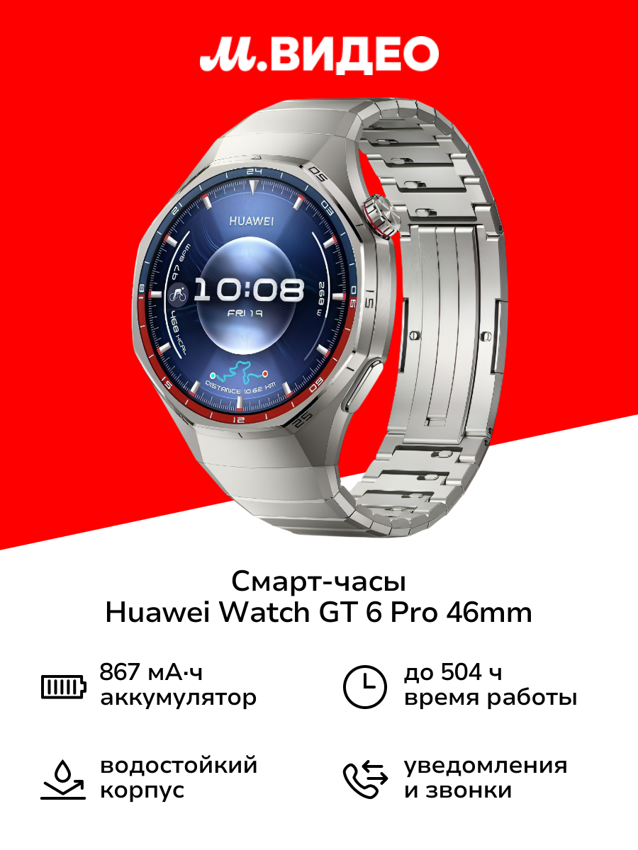 Смарт-часы HUAWEI Watch GT 6 Pro 46mm Titanium