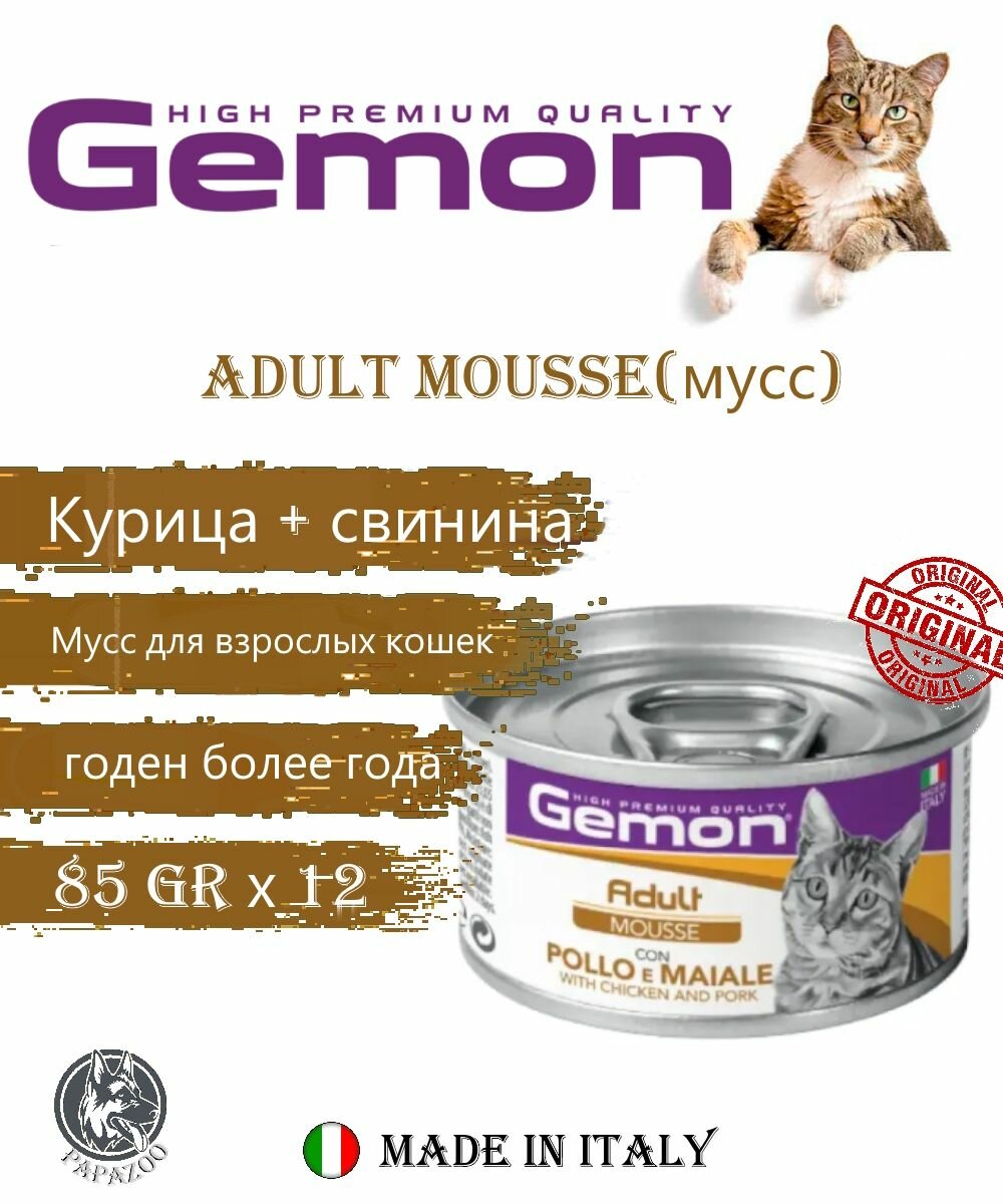 Gemon Adult Mousse, Мусс для кошек с курицей и свининой (12шт 80г)