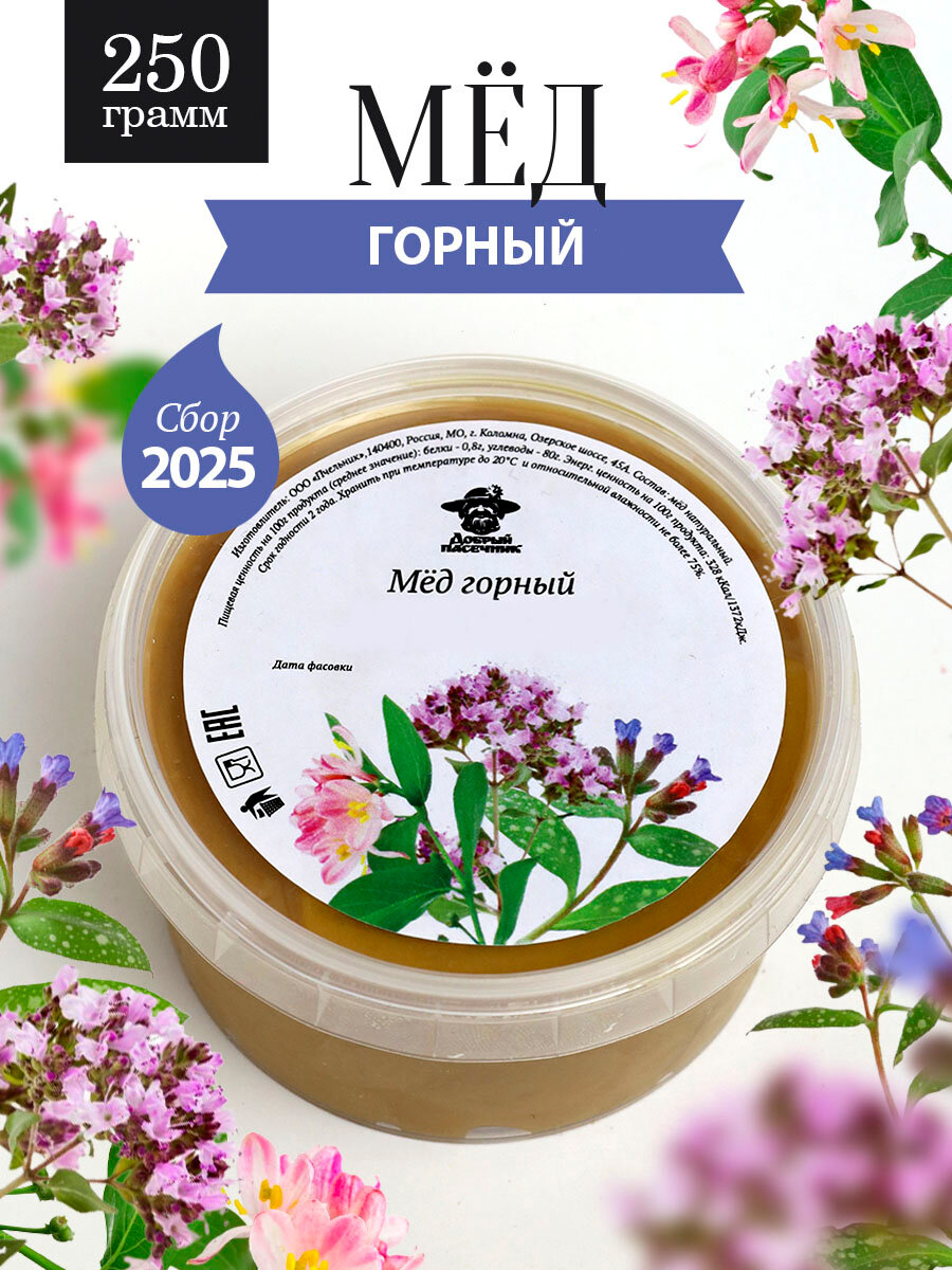 Горный мед густой 250 г, натуральный, фермерский продукт
