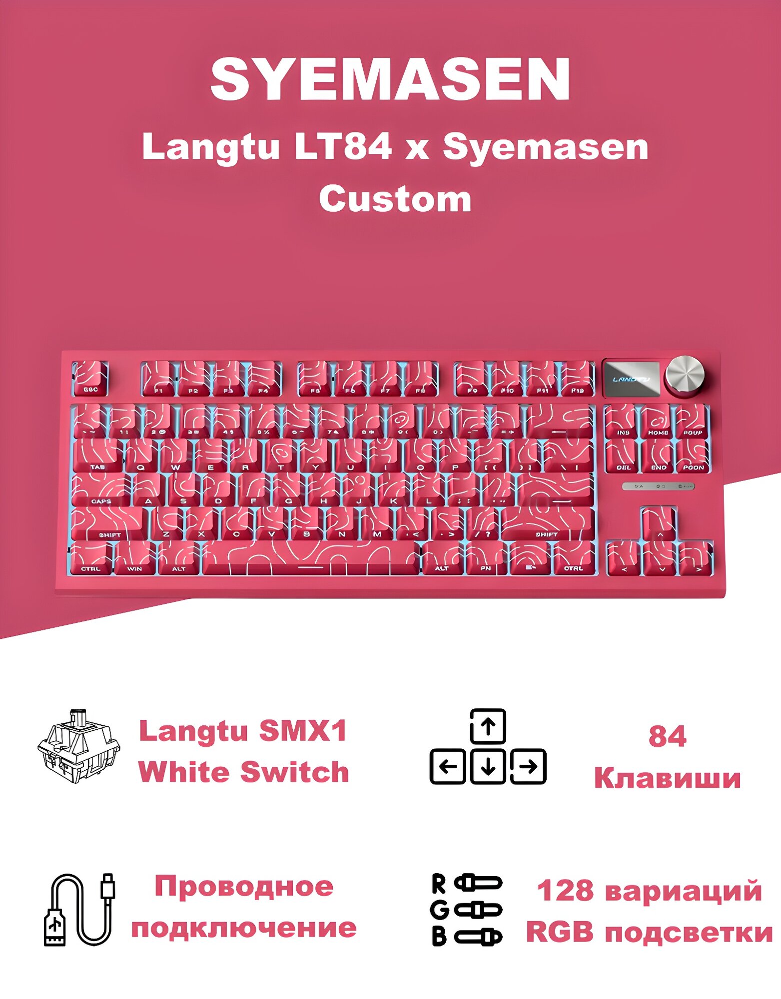 Механическая Клавиатура LANGTU "LT84" | White Switch | с белой подсветкой RGB 16 вариаций | Игровая | Проводная | LED