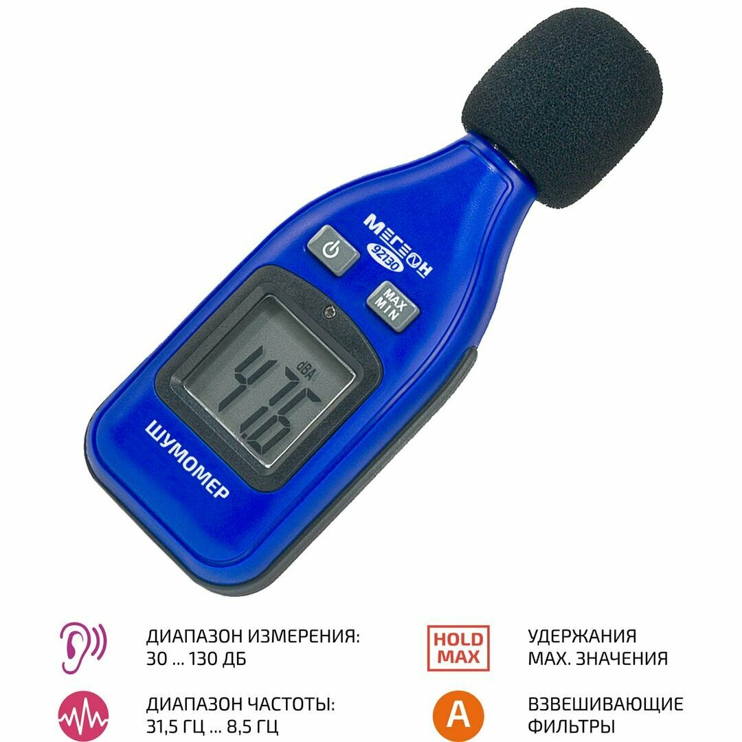 Шумомер мегеон 92130