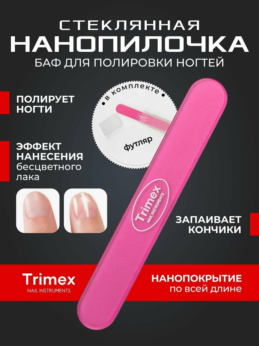 Пилочка для полировки ногтей стеклянная