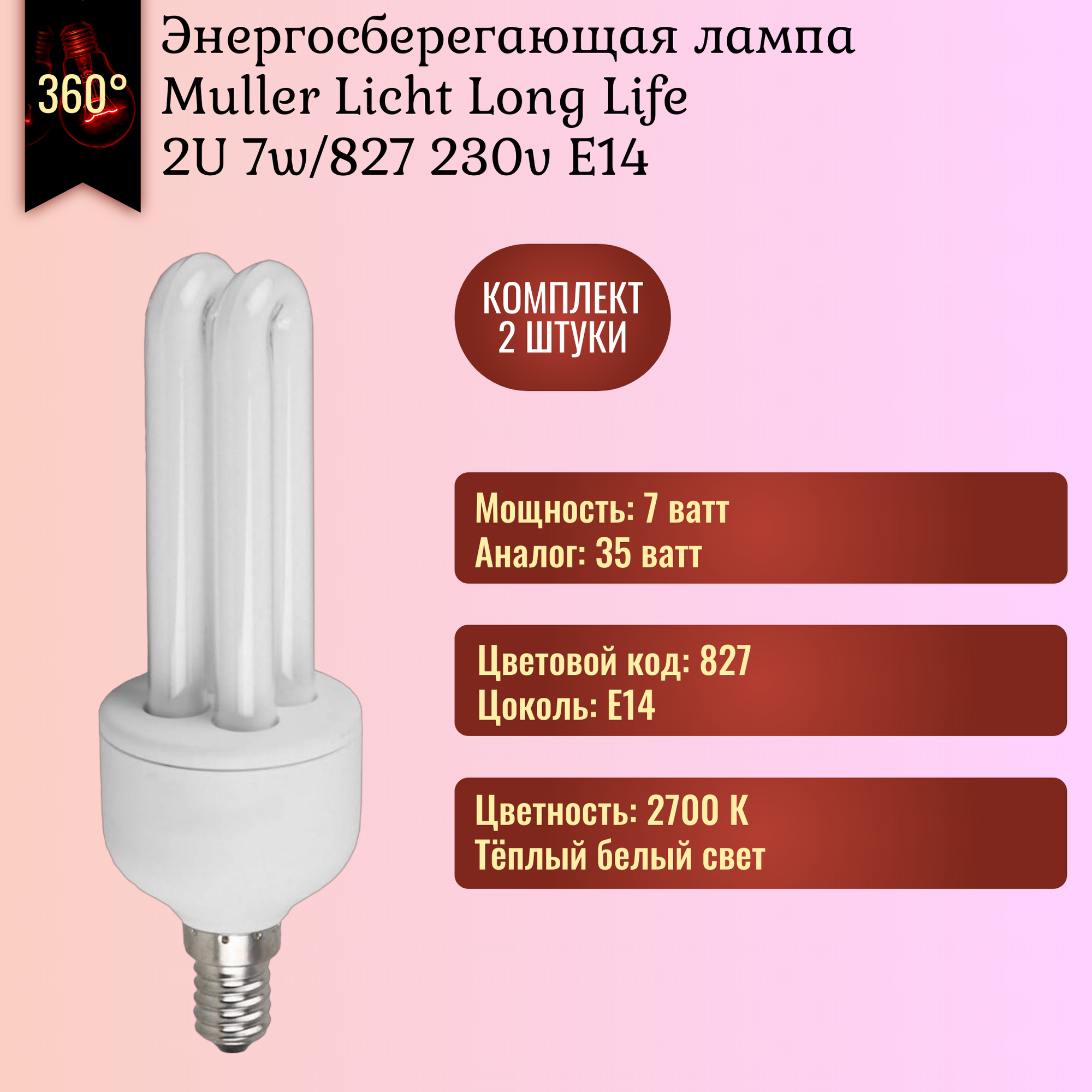 Лампочка Muller Licht 2U 7w 827 E14 энергосберегающая, тёплый белый свет / 2 штуки