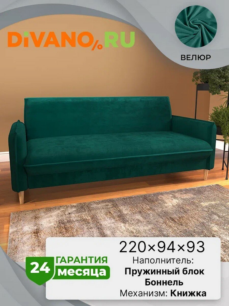 Диван раскладной Дана DIVANO