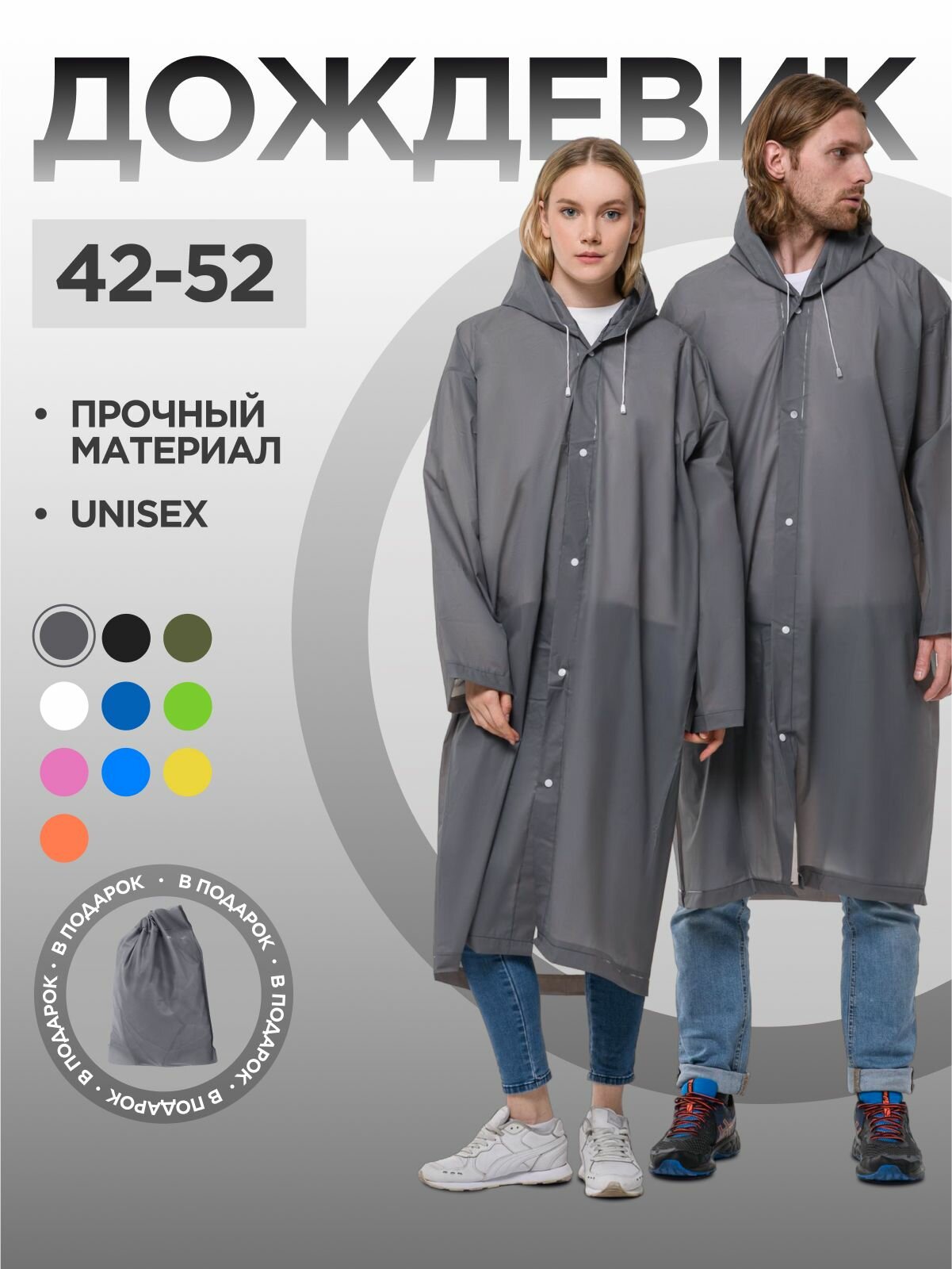 Дождевик ARDECO На каждый день