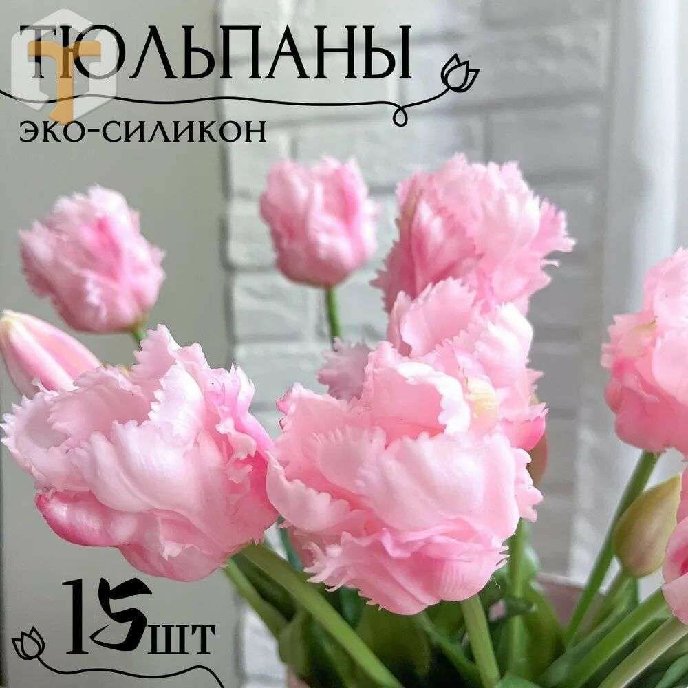 Искусственные цветы,15шт