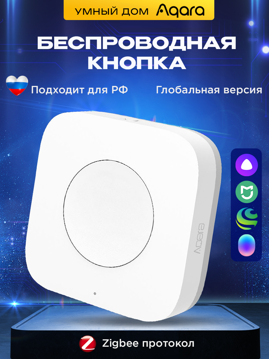 Кнопочный выключатель Aqara Wireless Mini Switch WXKG11LM, белый