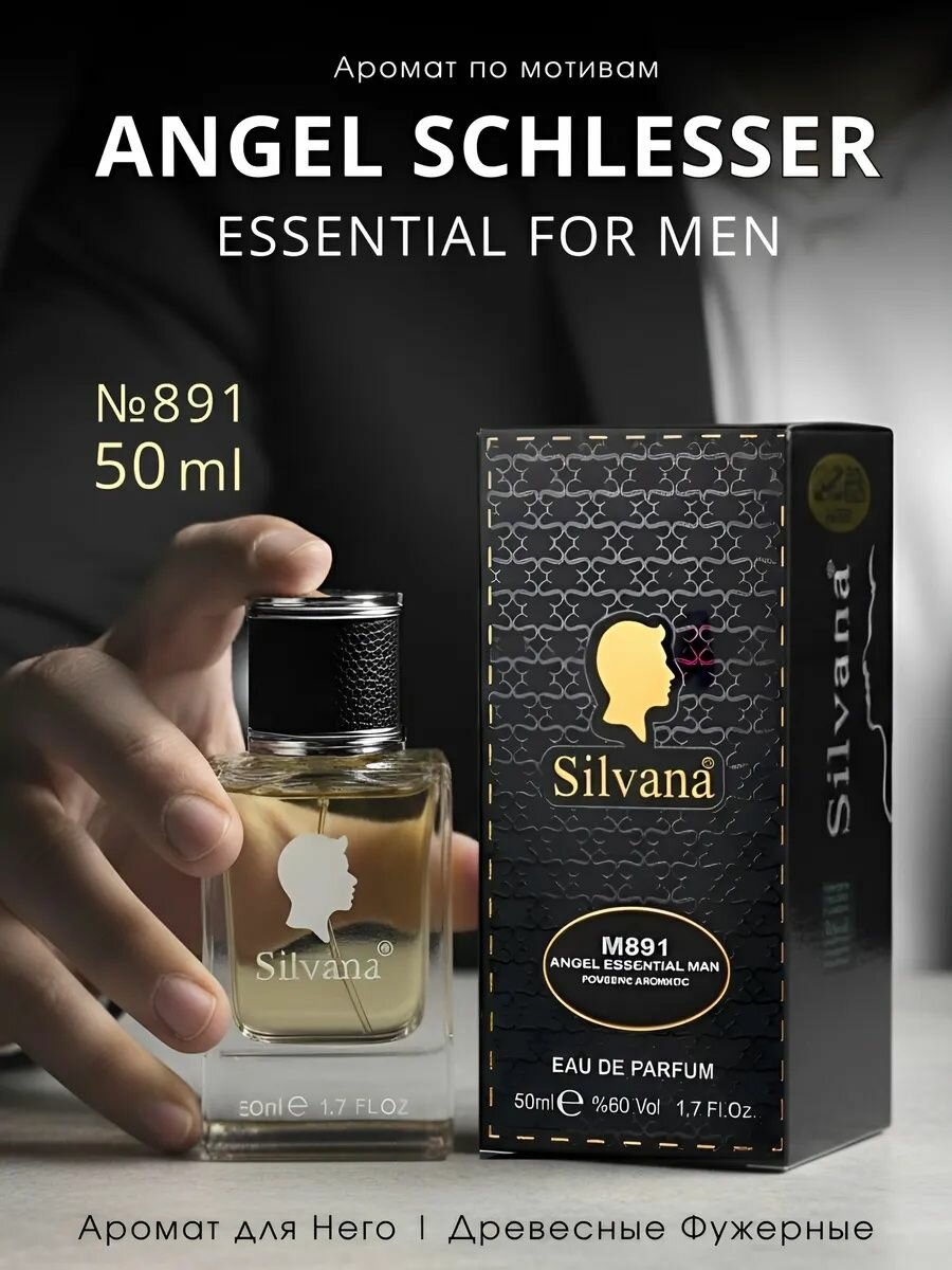 Мужской парфюм Silvana № 891 Angel Essential for Men, стойкие духи 50 мл
