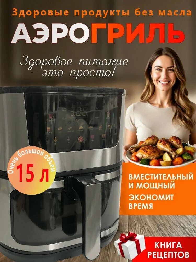 Аэрогриль, серебристый, черный