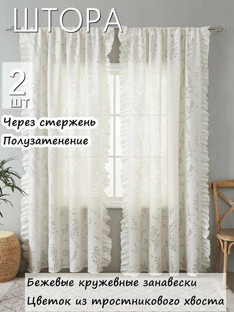 TOPMELON Штора 140х260 см слоновая кость