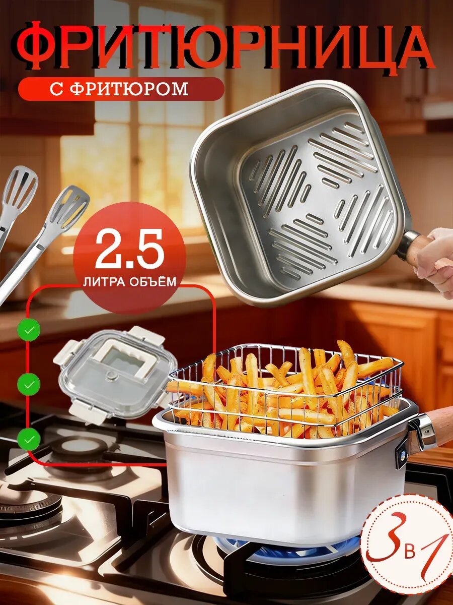 Фритюрница для картошки фри для плиты