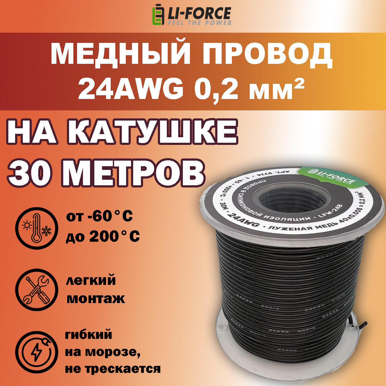 17AWG провод силиконовый 10м 1,00 кв. мм (210*0,08мм) (черный, UL3135) в мягкой изоляции LFW-17B