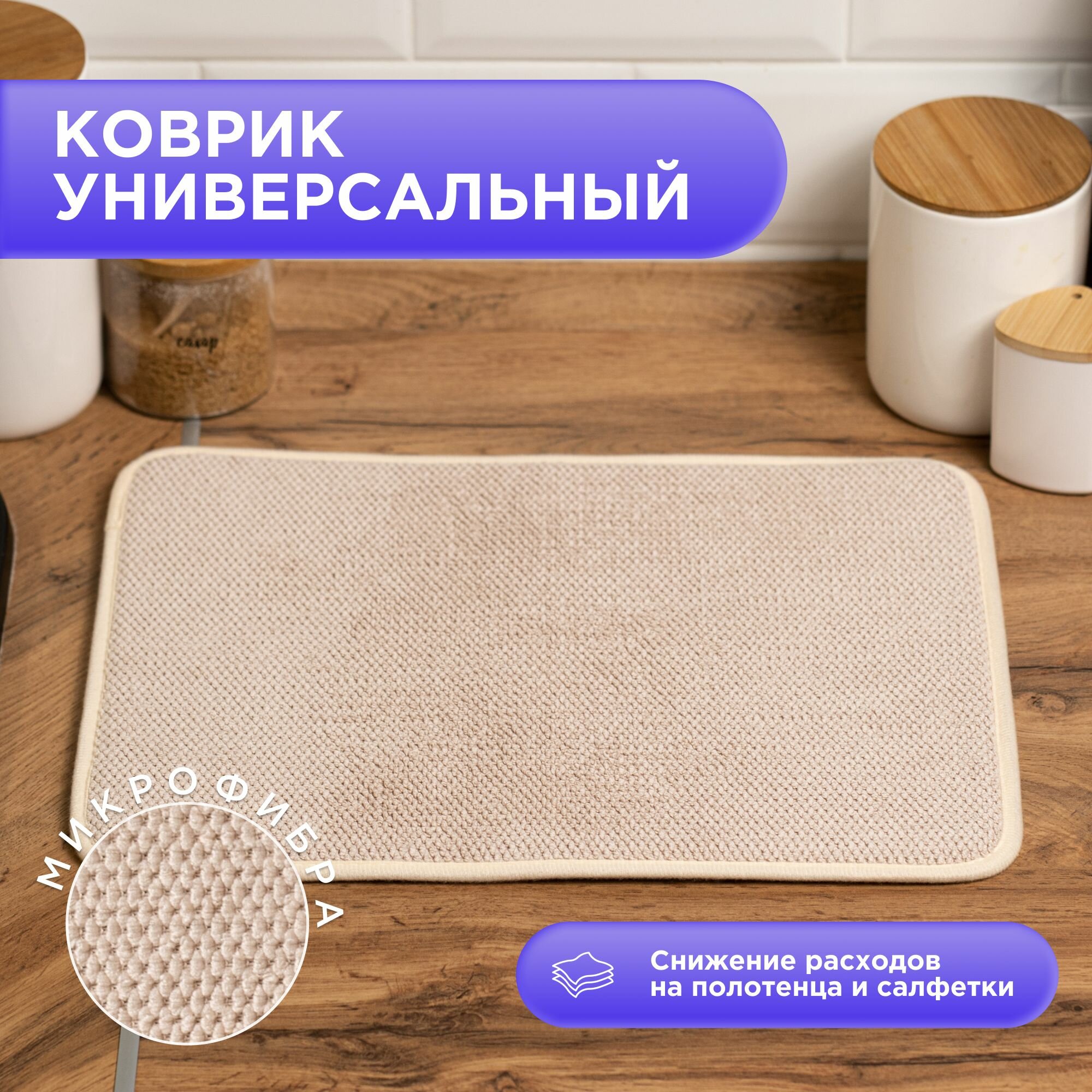Коврик для сушки посуды