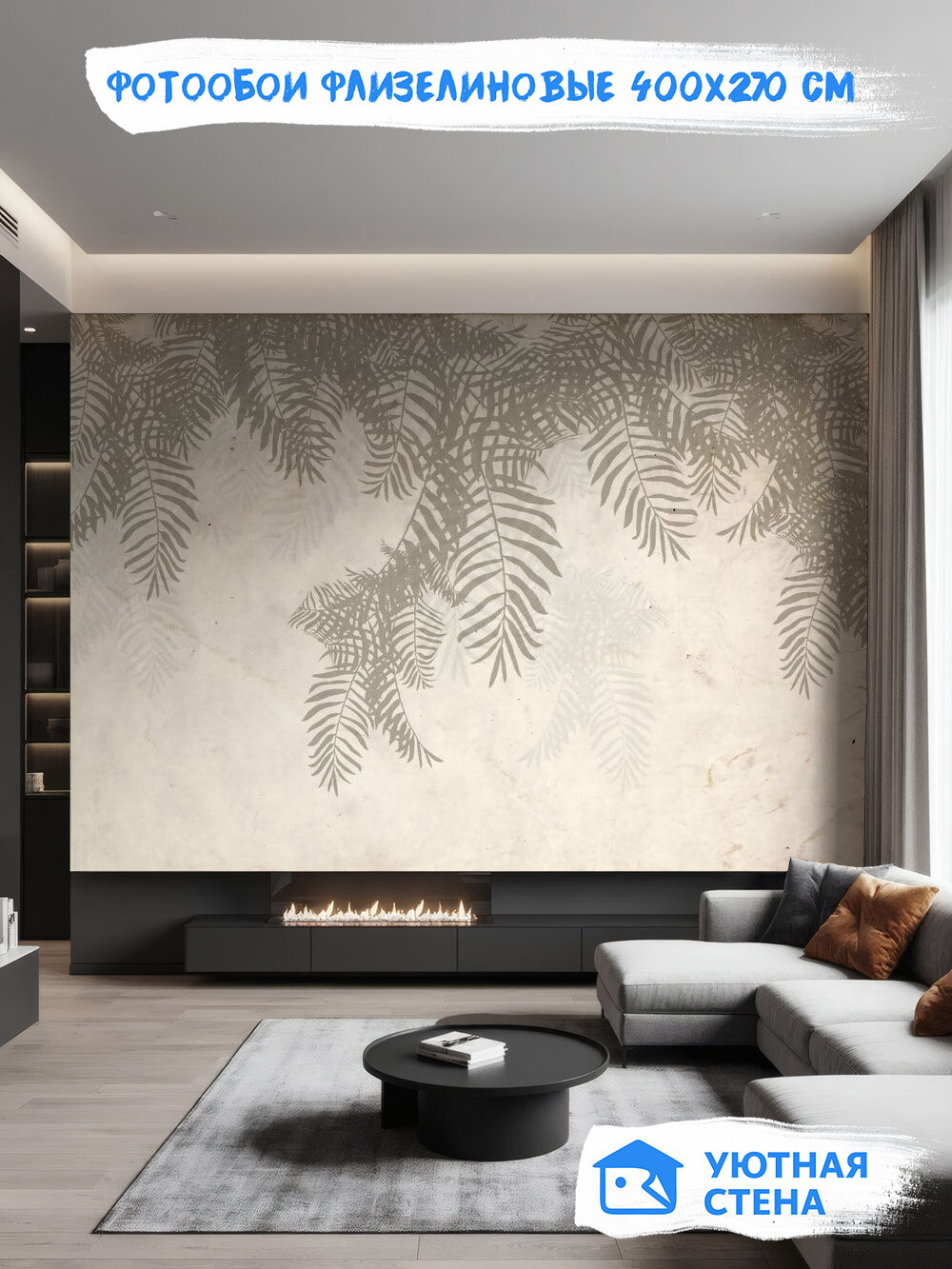 Фотообои Уютная стена "Ажурные силуэты листьев", флизелиновые, 400х270 см