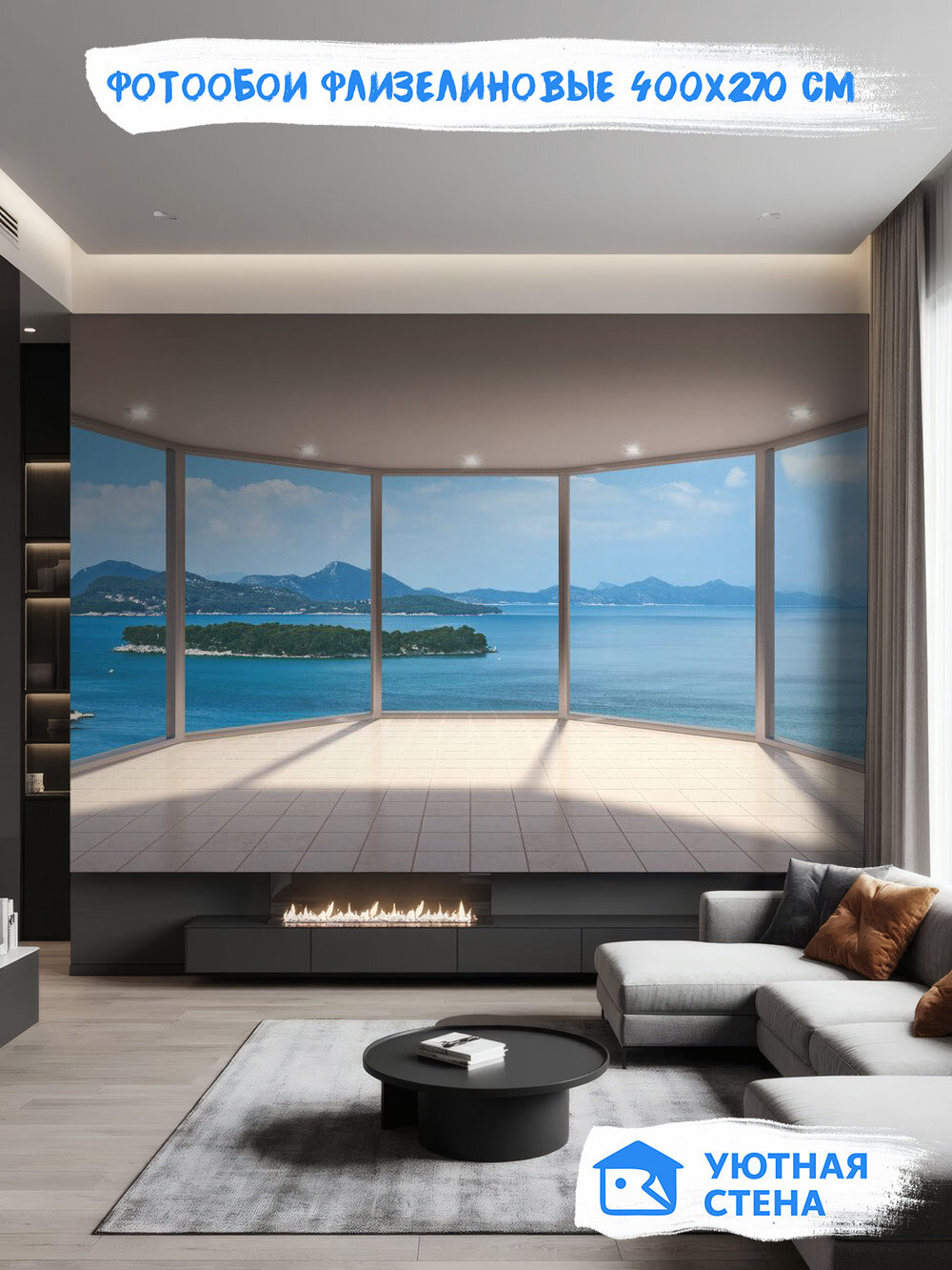 Фотообои Уютная стена "Современная гостиная с эркером и видом на море", флизелиновые, 400х270 см