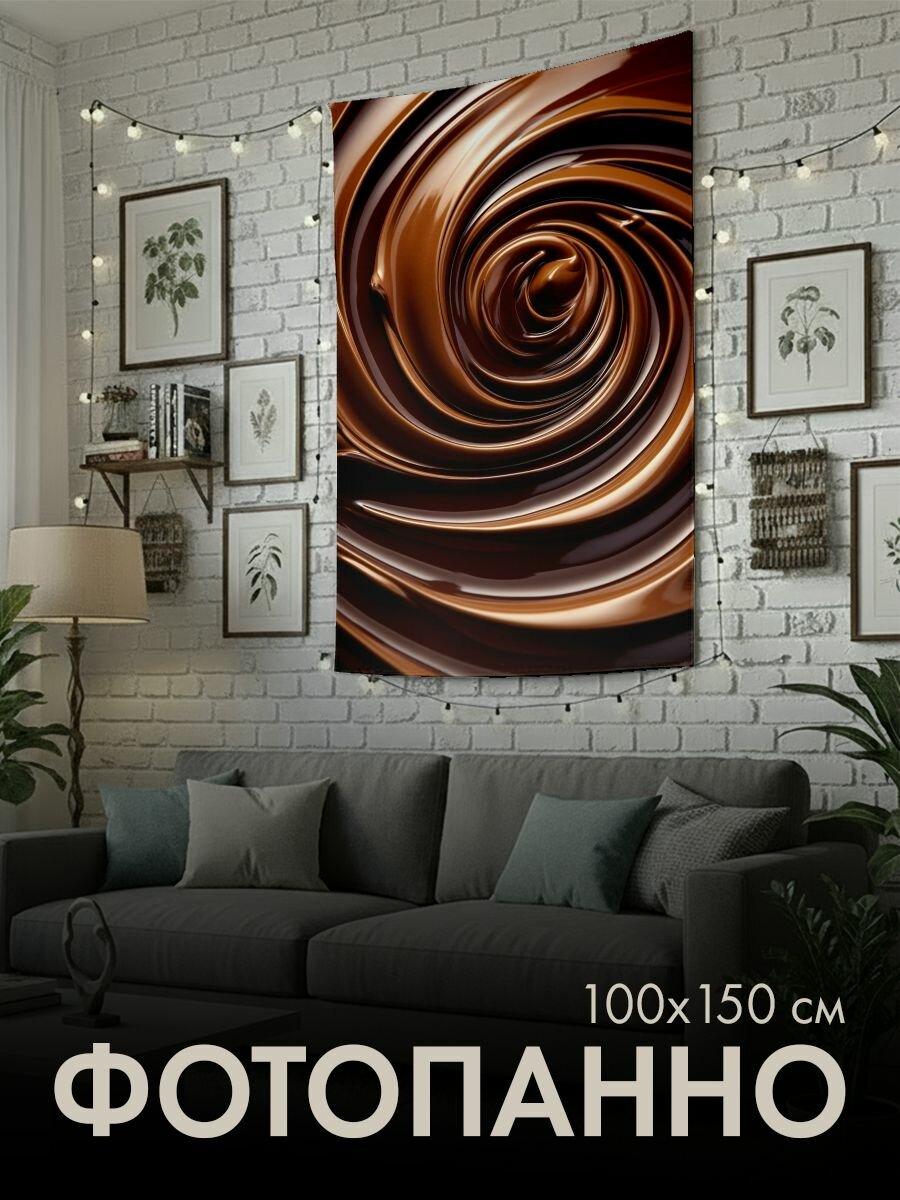 Панно тканевое PrintyFull / 100x150 см / шоколадная