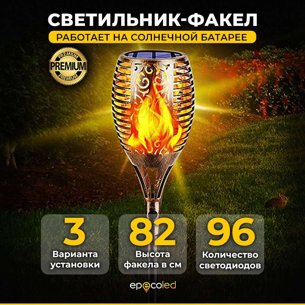 EPECOLED Светильник на солнечной батарее уличный факел с эффектом пламени золотой светодиодный для сада и дачи 96LED
