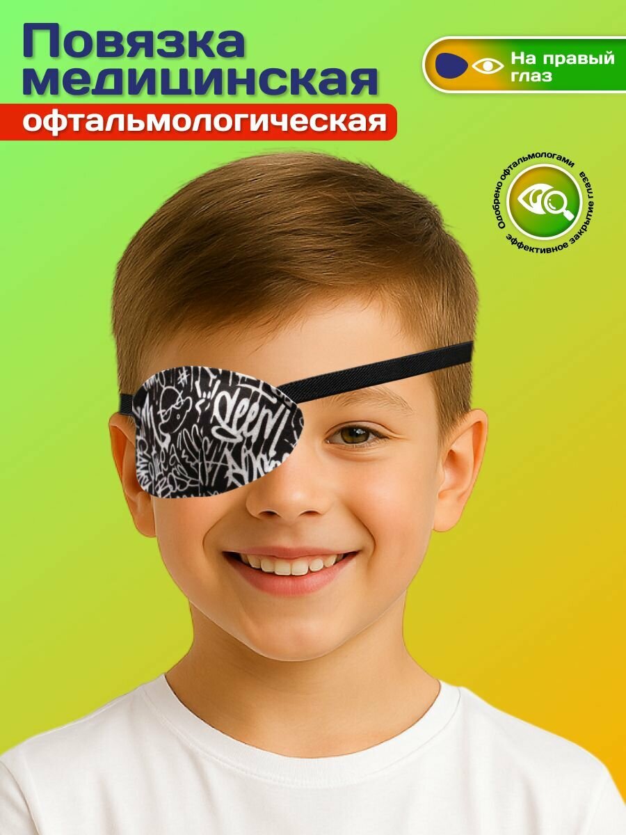 Окклюдер на резинке офтальмологический повязка на глаз