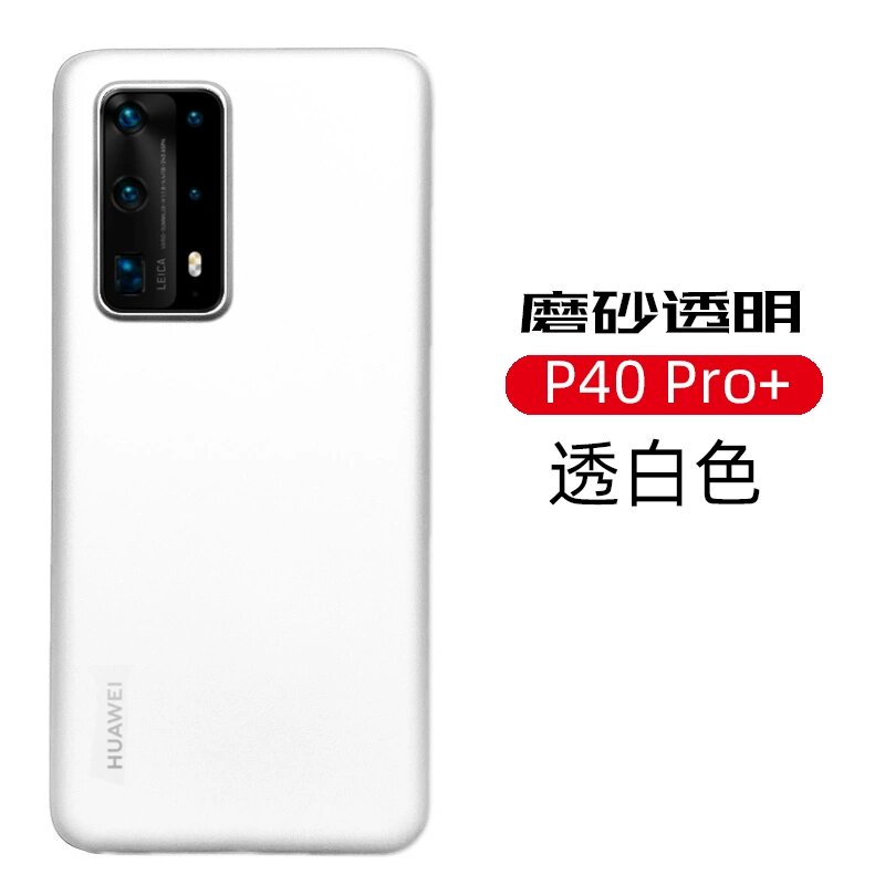 Ультратонкий матовый жесткий чехол для Huawei P40 Pro Plus с защитой от ударов, анти-пятнами и дышащим покрытием для 5G