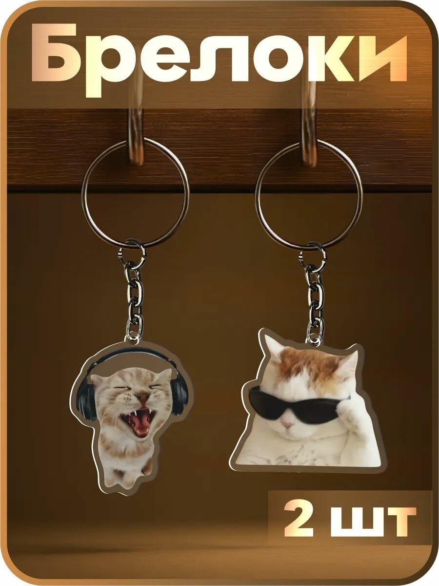 Брелок