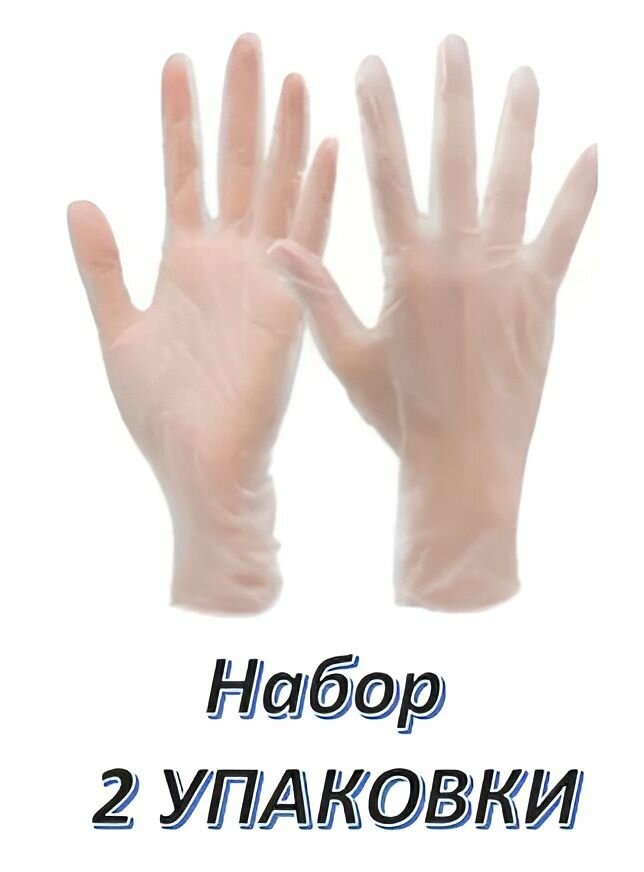 Перчатки виниловые неопудренные размер L. 100 шт. Набор 2 упаковки.