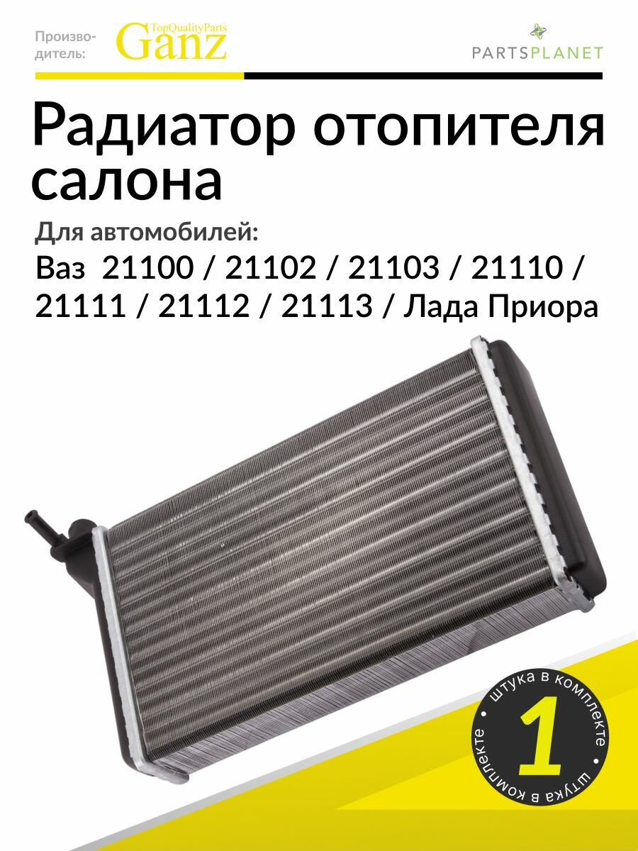 Радиатор отопителя салона на Ваз 2110, Лада Приора