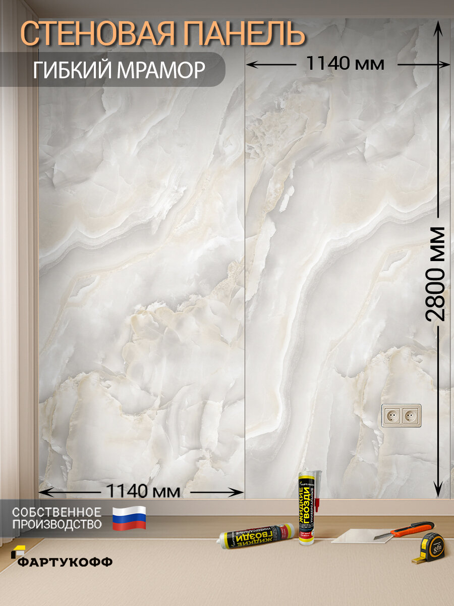 Стеновая панель «Ivory Essence» (гибкий мрамор), 114×280 см (1140×2800 мм)