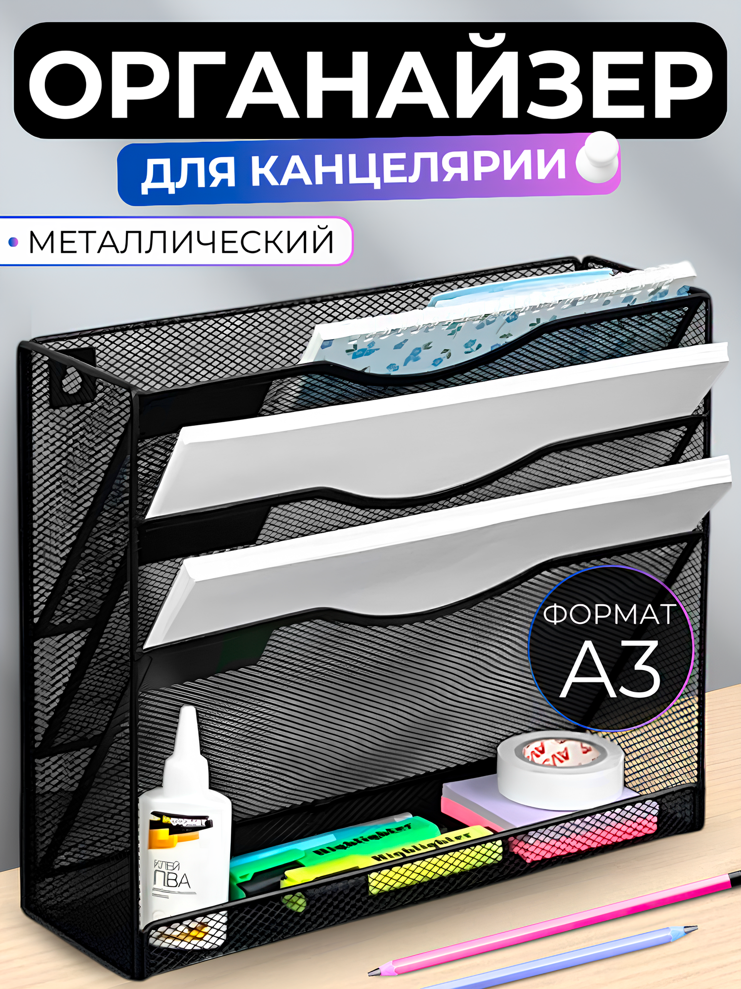 Подставка органайзер для канцелярии, металлическая, лоток для бумаг и документов