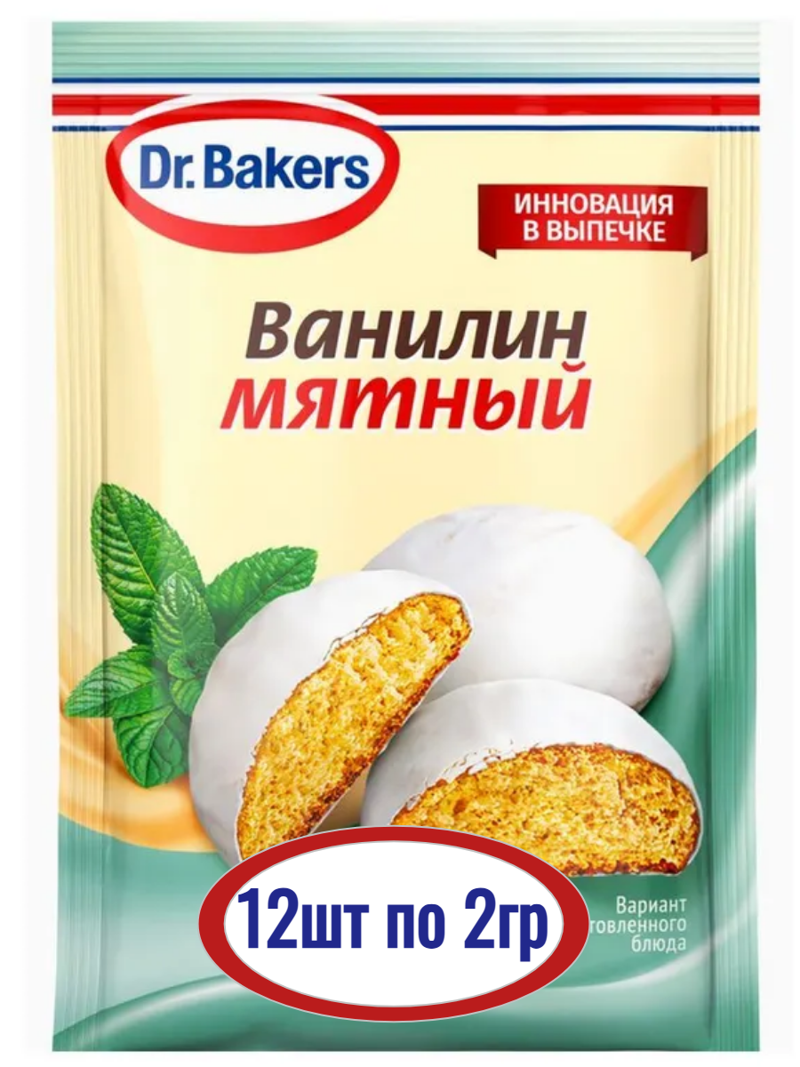 Ванилин Dr.Bakers Мятный пищевой для выпечки и десертов 12шт по 2г