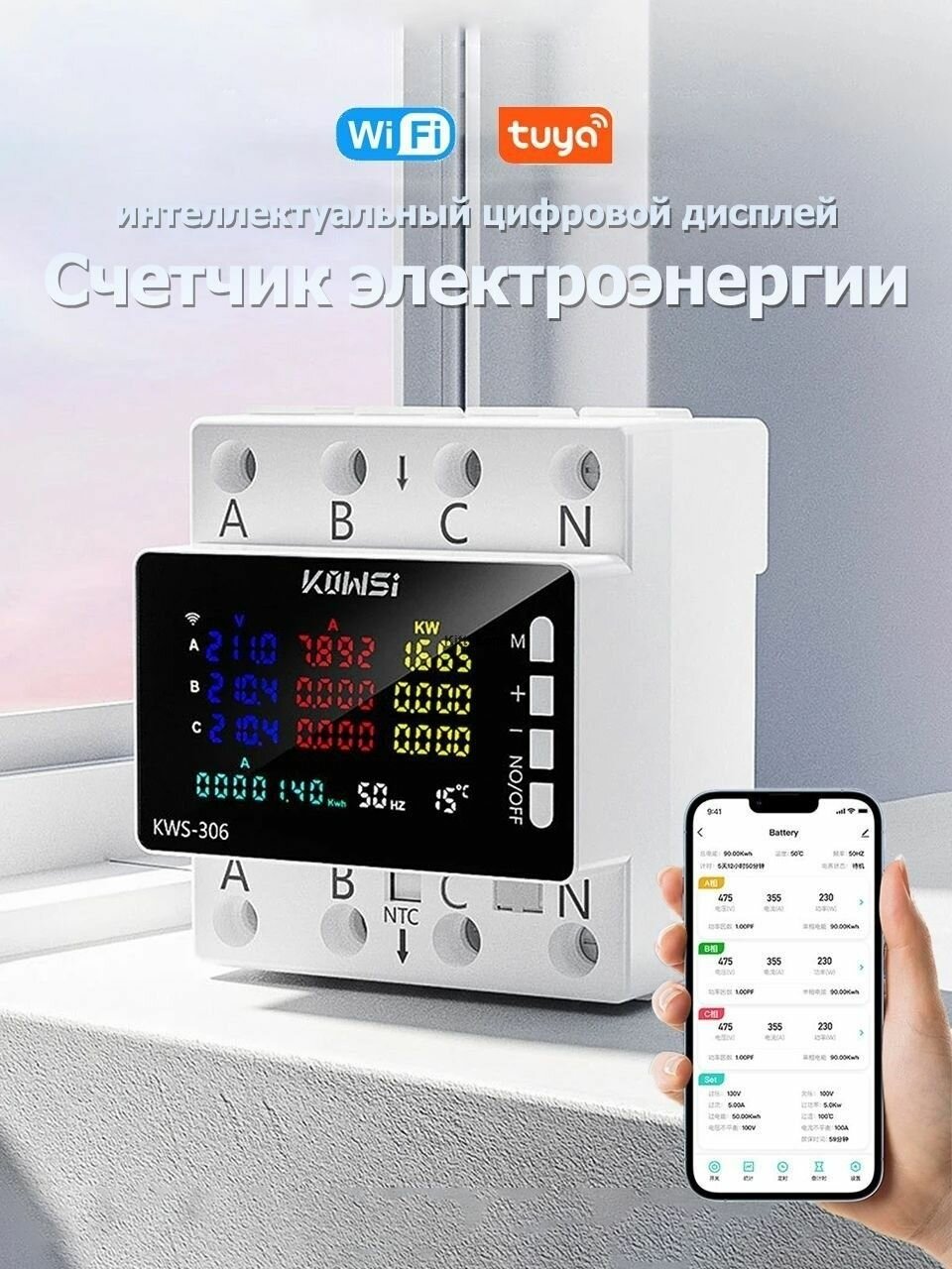 Реле напряжения KWS-306, трехфазное, защита, на DIN-рейку, белый