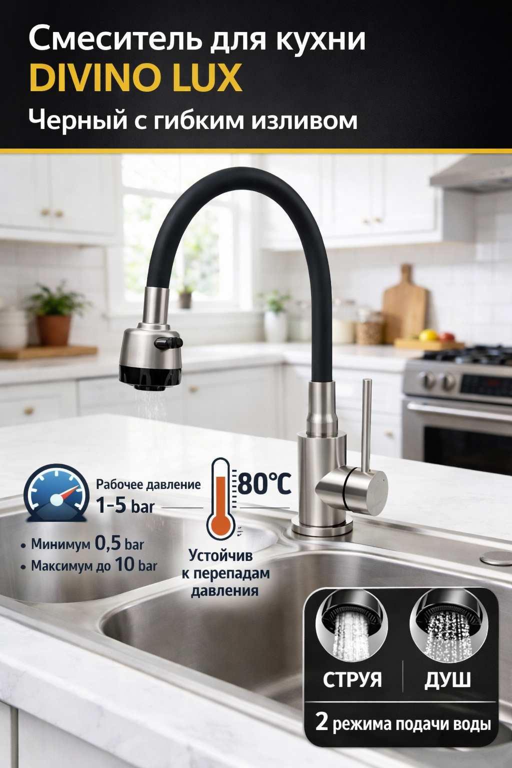 Смеситель для кухни с гибким изливом черный DIVINO LUX / Код 16294