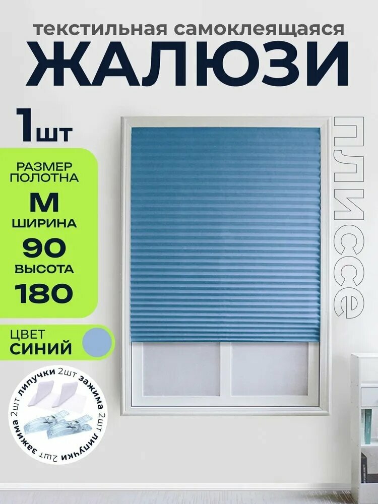 Жалюзи горизонтальные 90 см х 180 см