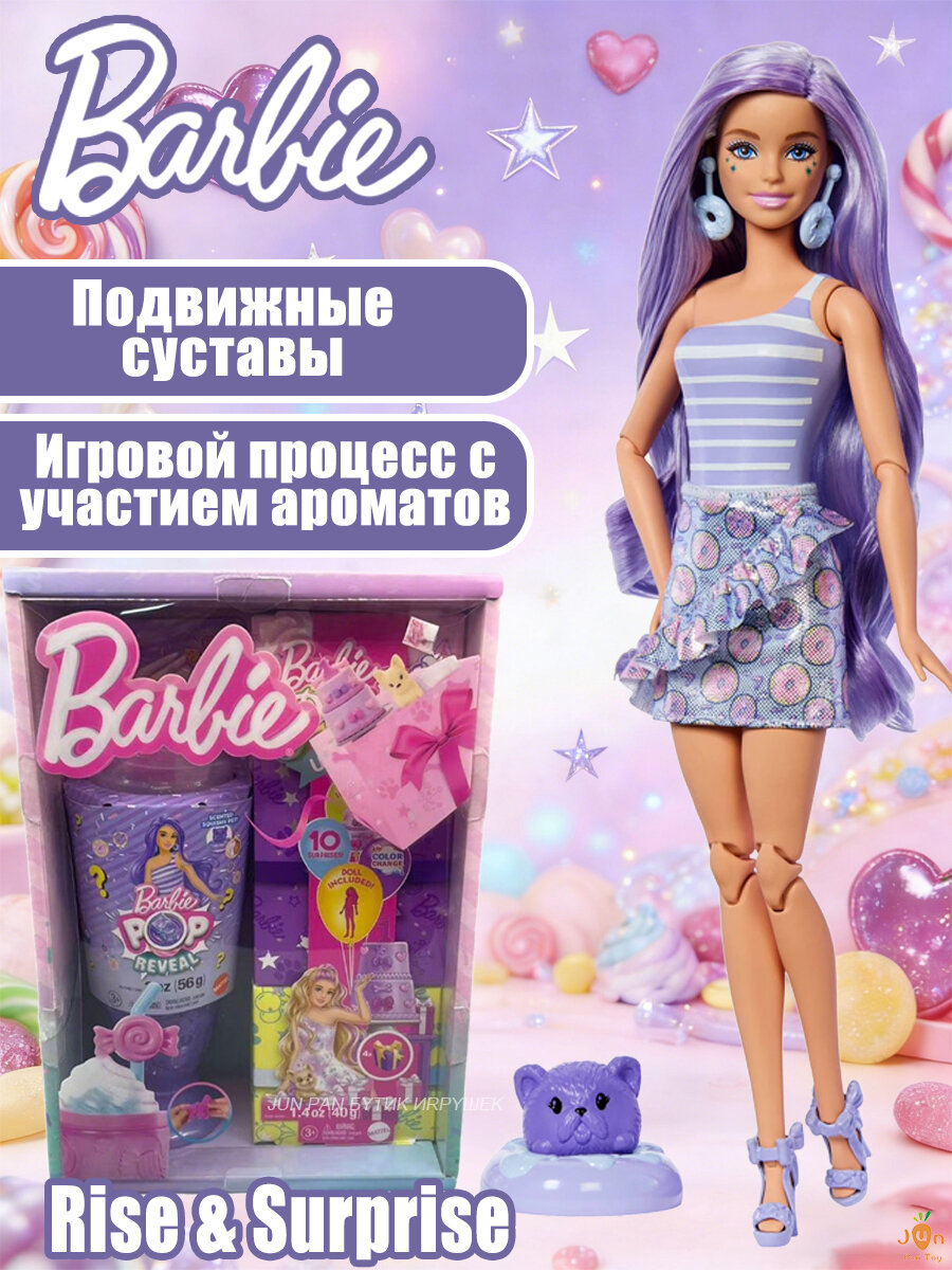 Кукла Барби Mattel Barbie Pop Reveal Rise & Surprise / Детский коллекционный кукольный набор с модными аксессуарами, подходящий для подарков на день рождения девочкам старше 3 лет
