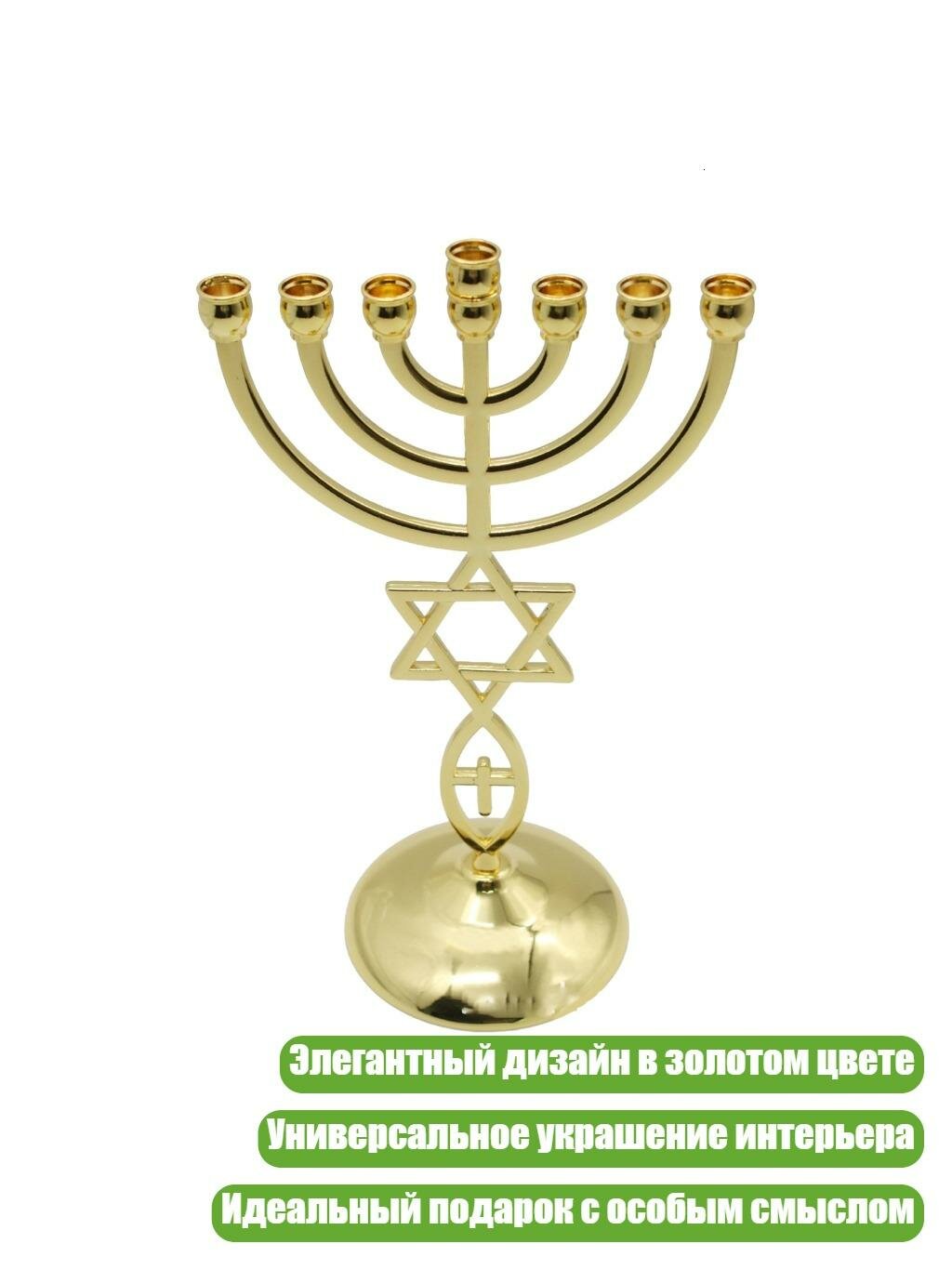 Семисвечник