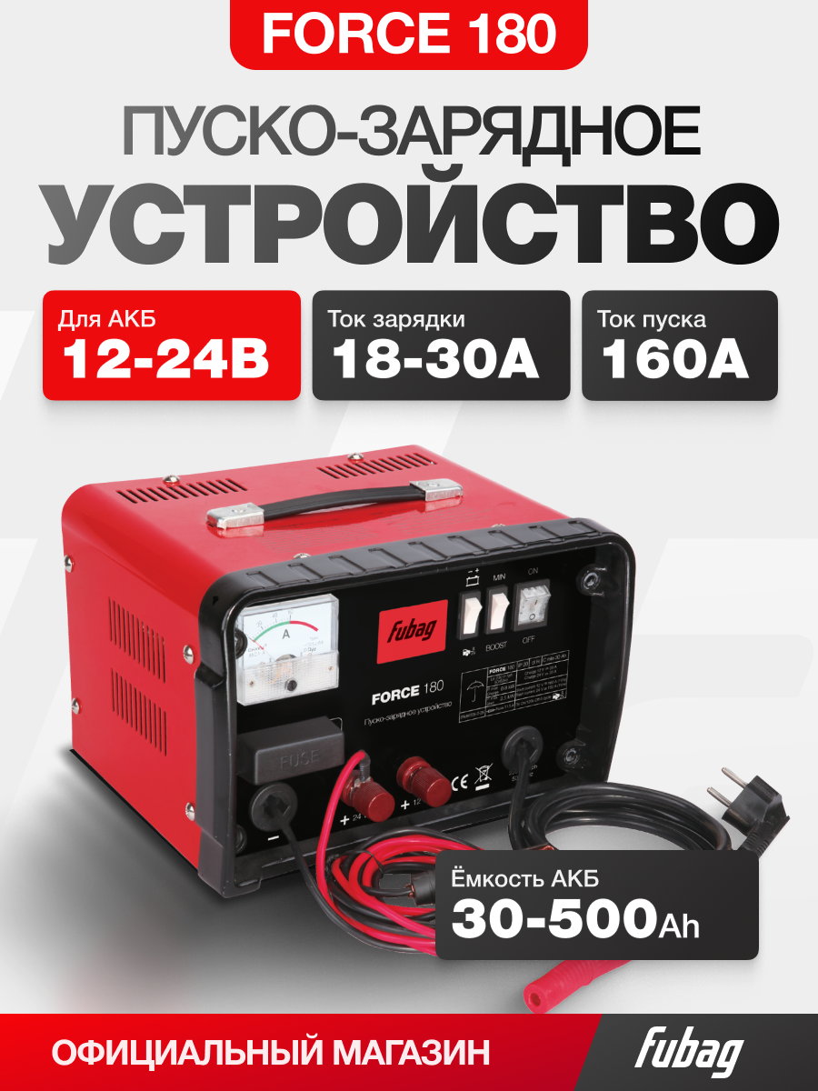 Пуско-Зарядное устройство Сила пуска (FORCE) 180