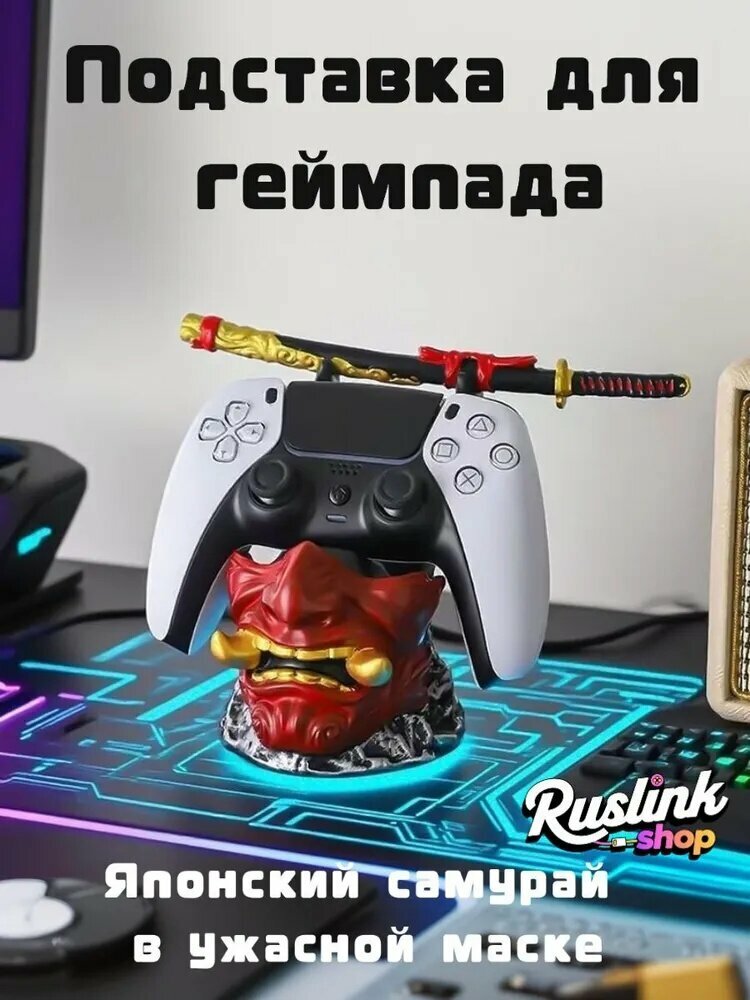 Подставка для геймпада-трон для геймпадов-премиум держатель игровой комнаты Эргономичная конструкция + стильный дизайн