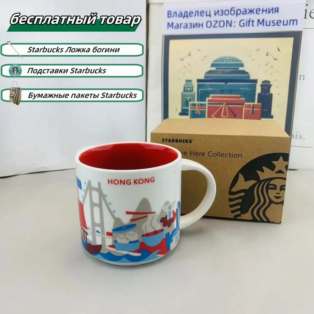 Starbucks Кружка, 414 мл, 1 шт