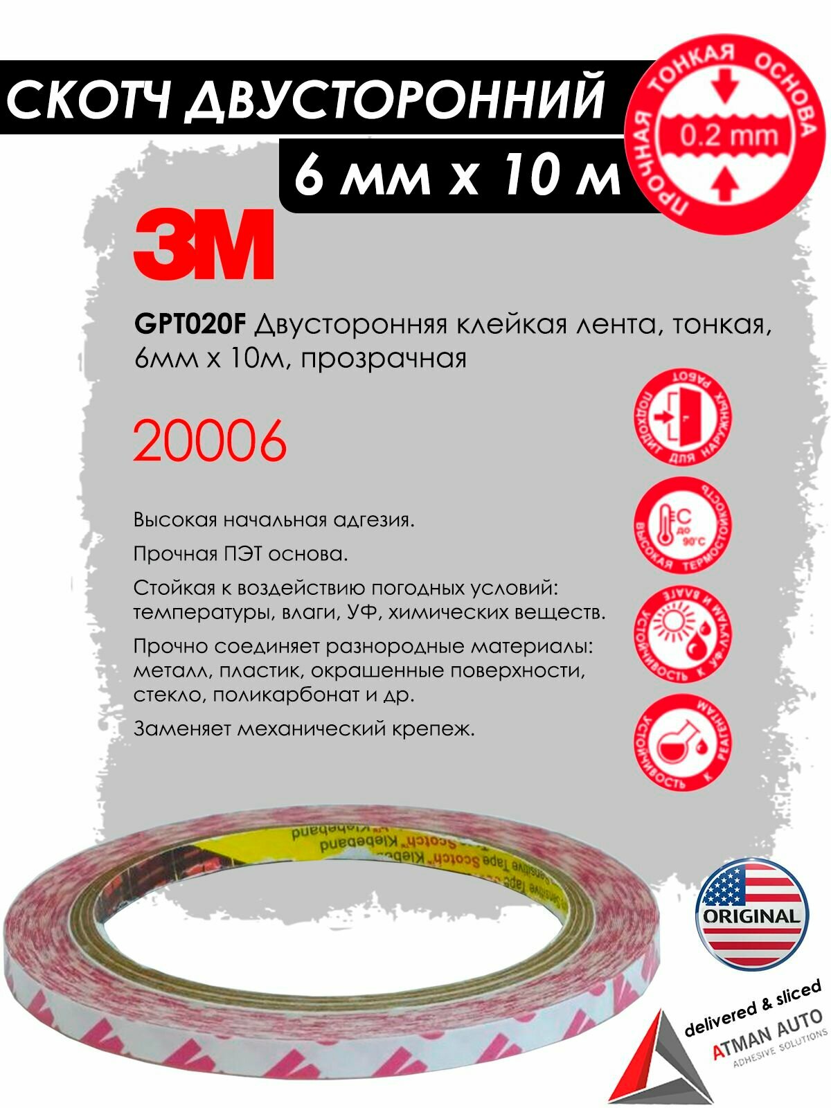 Скотч 3М "GPT020", двусторонний, тонкий, прозрачный, 6мм х 10м х 0,2 мм