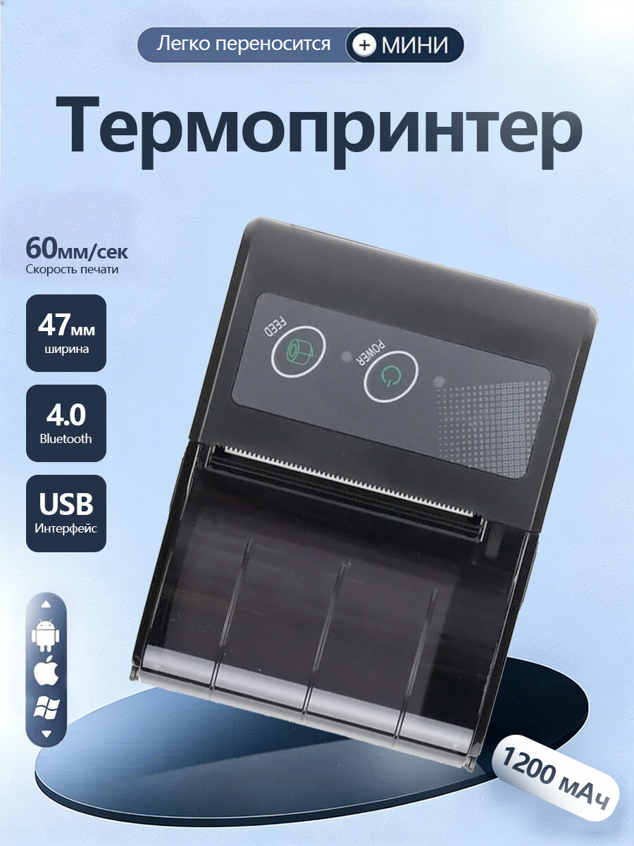 Термопринтер чеков портативный Bluetooth совместим с iOS/Android/Windows
