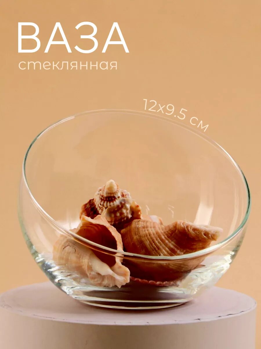 Ваза «Анабель», шаровая с косым резом, 800 мл, d=12 см, h=9.5 см, стекло, прозрачная