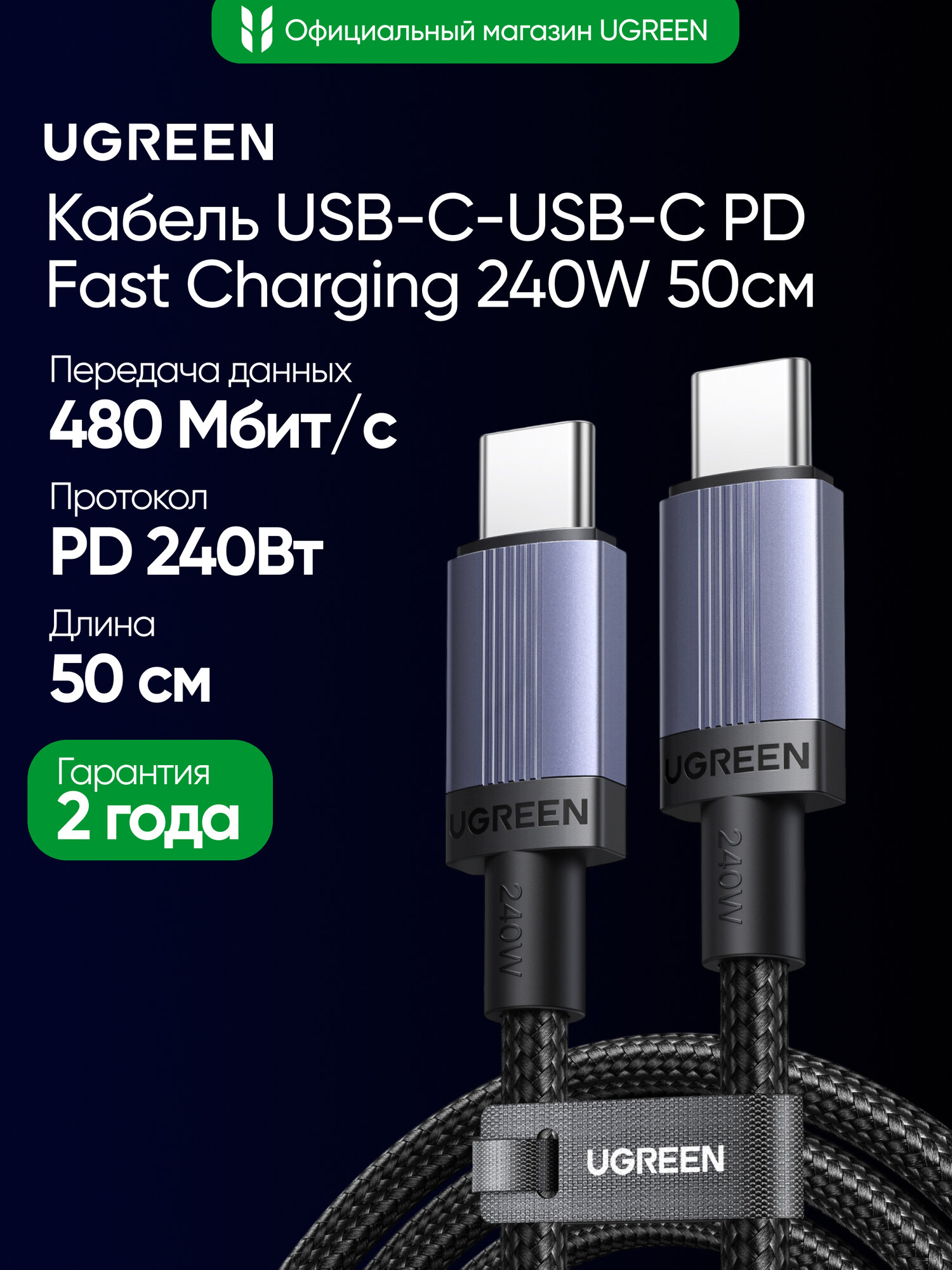 Кабель UGREEN L532 (65906) USB-C to USB-C PD Fast Charging Cable 240W Max. Длина: 0,5м. Цвет: серый космос